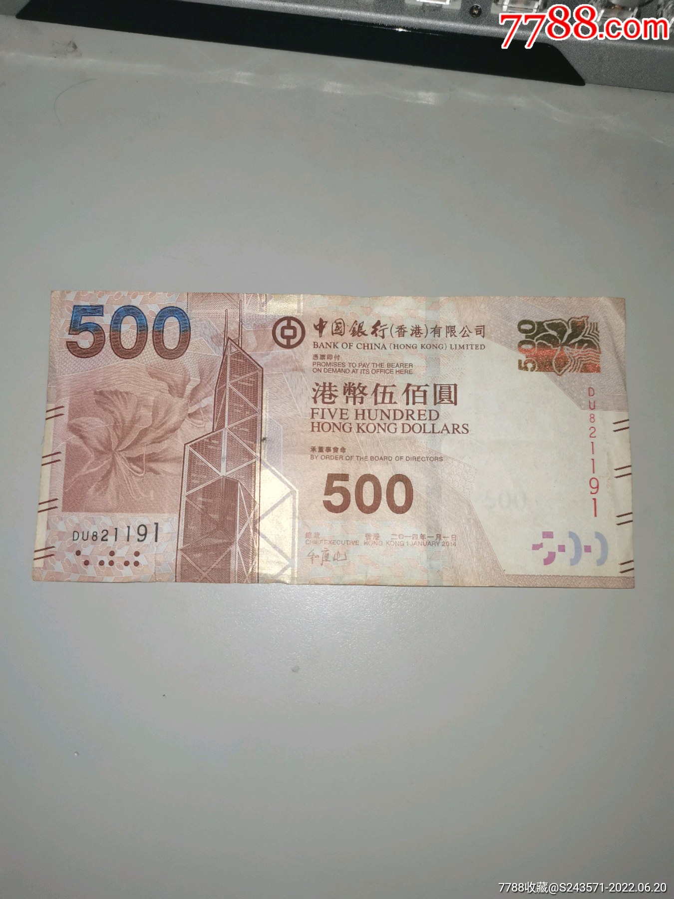 港币500元_港澳台钱币_诚信收藏艺术品【7788收藏__收藏热线】