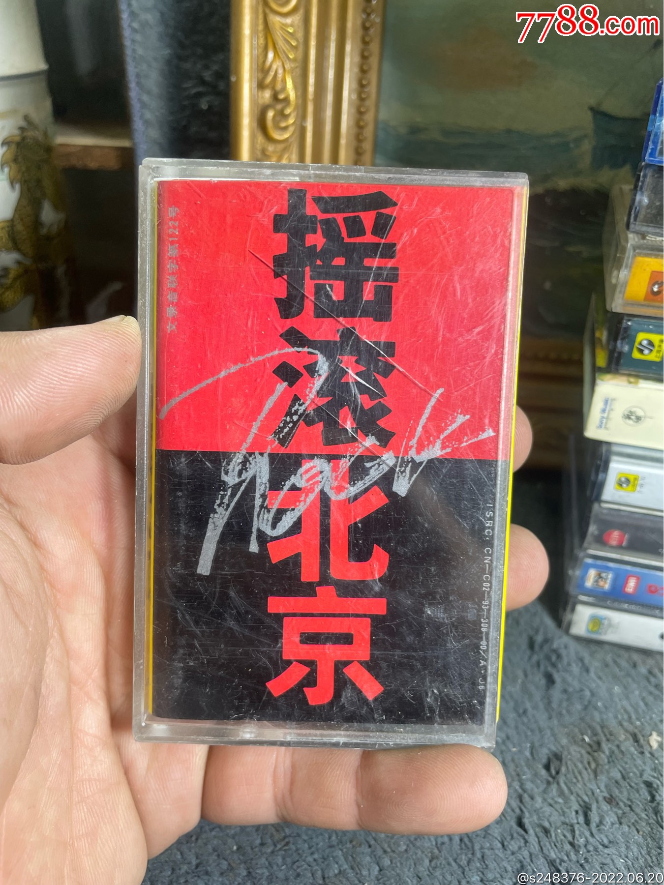 《摇滚北京》专辑磁带 磁带 卡带 古近玩物驿站【7788收藏 收藏热线】