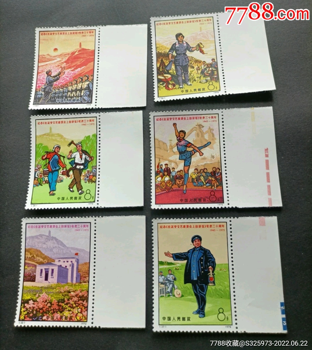 编号N33-38延安文艺讲话带宽边套票部分色标原胶全品_“T”字邮票_个人收藏作品出售【7788收藏__收藏热线】