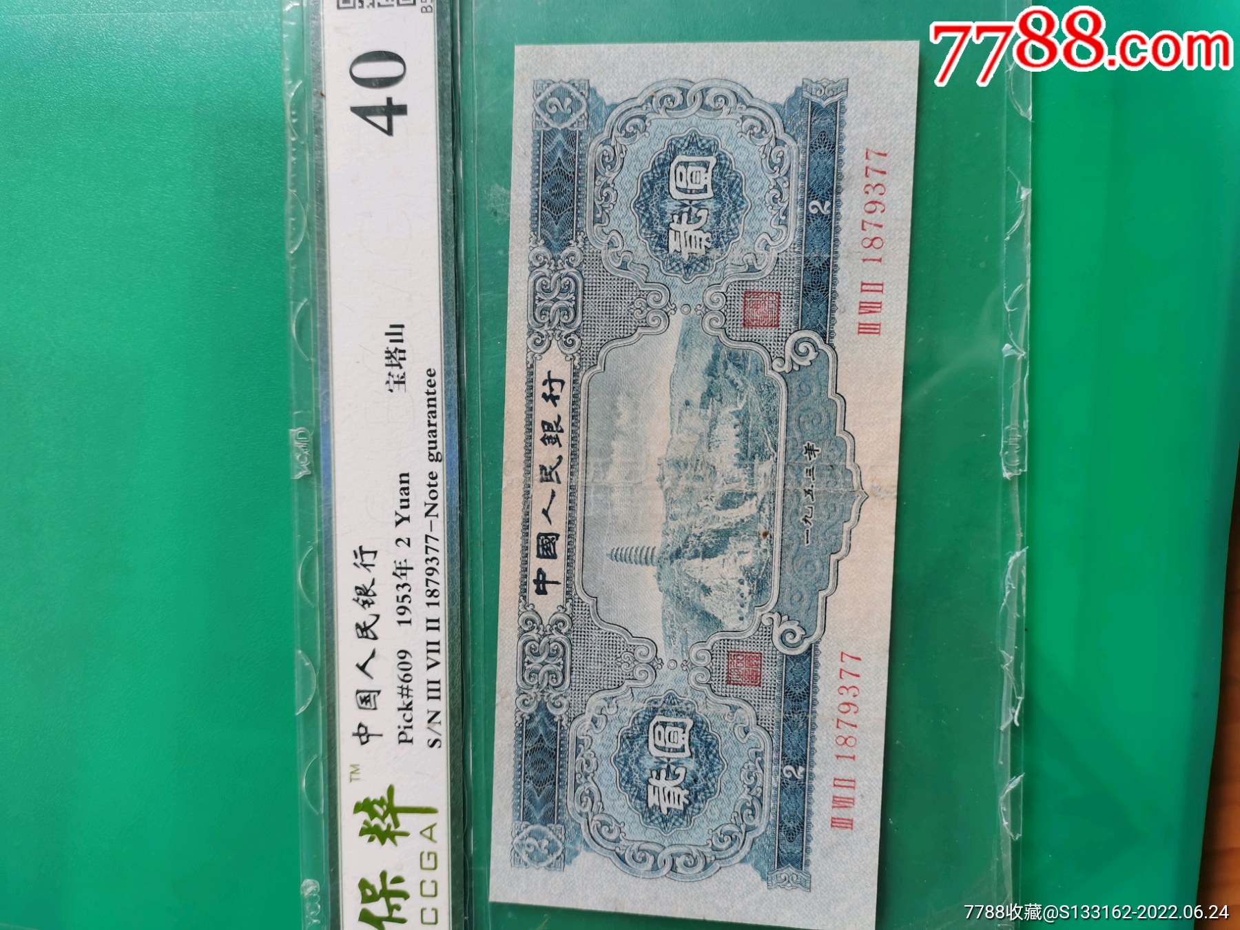 人民币2元_人民币_图片价格_收藏交易_7788集卡网