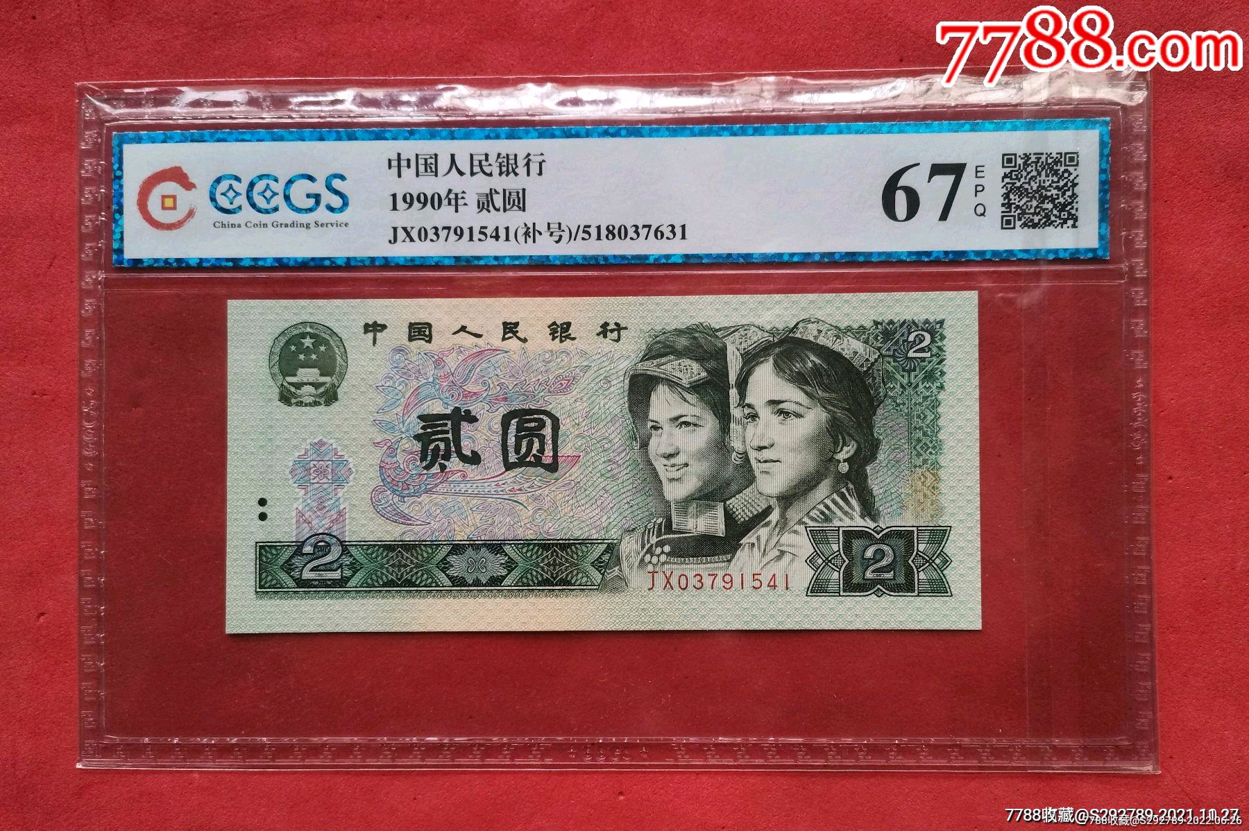 【放漏惠拍】902珍稀补号JX冠+金凤朝阳荧光评级币一张，国内知名权威评级机构C_货币人民币_泽元字画艺术品【7788收藏__收藏热线】