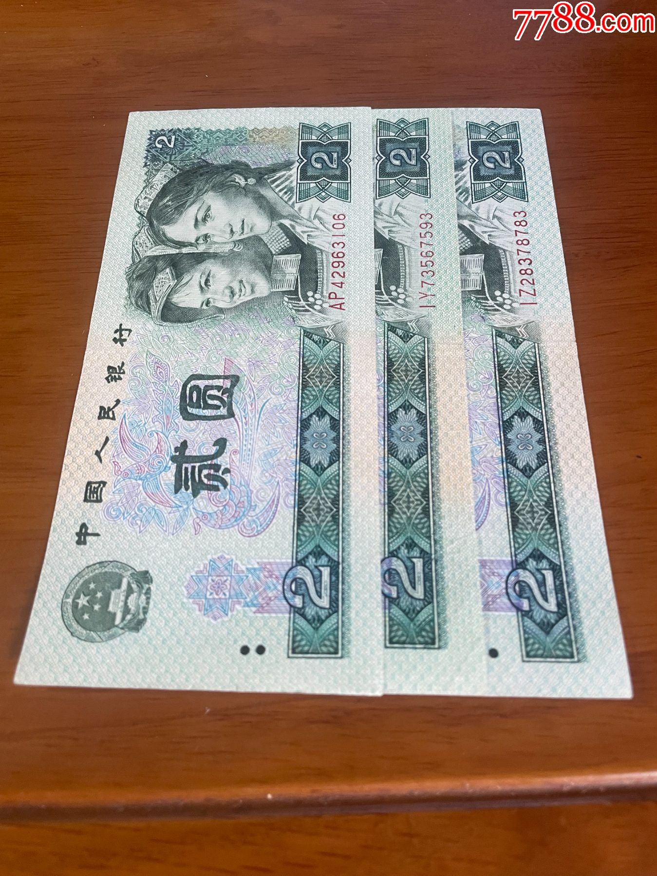 1980年贰元纸币绿钻稀少冠号流通品相三枚_货币人民币_彭禅邮品【7788收藏__收藏热线】