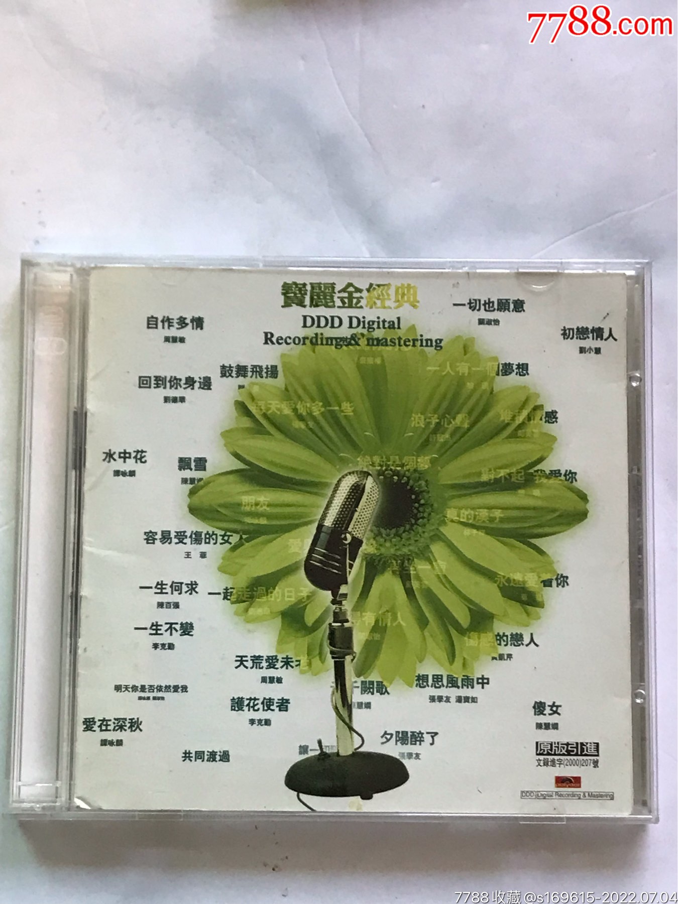宝丽金经典2CD-价格:8元-au30656749-音乐CD -加价-7788收藏__收藏热线