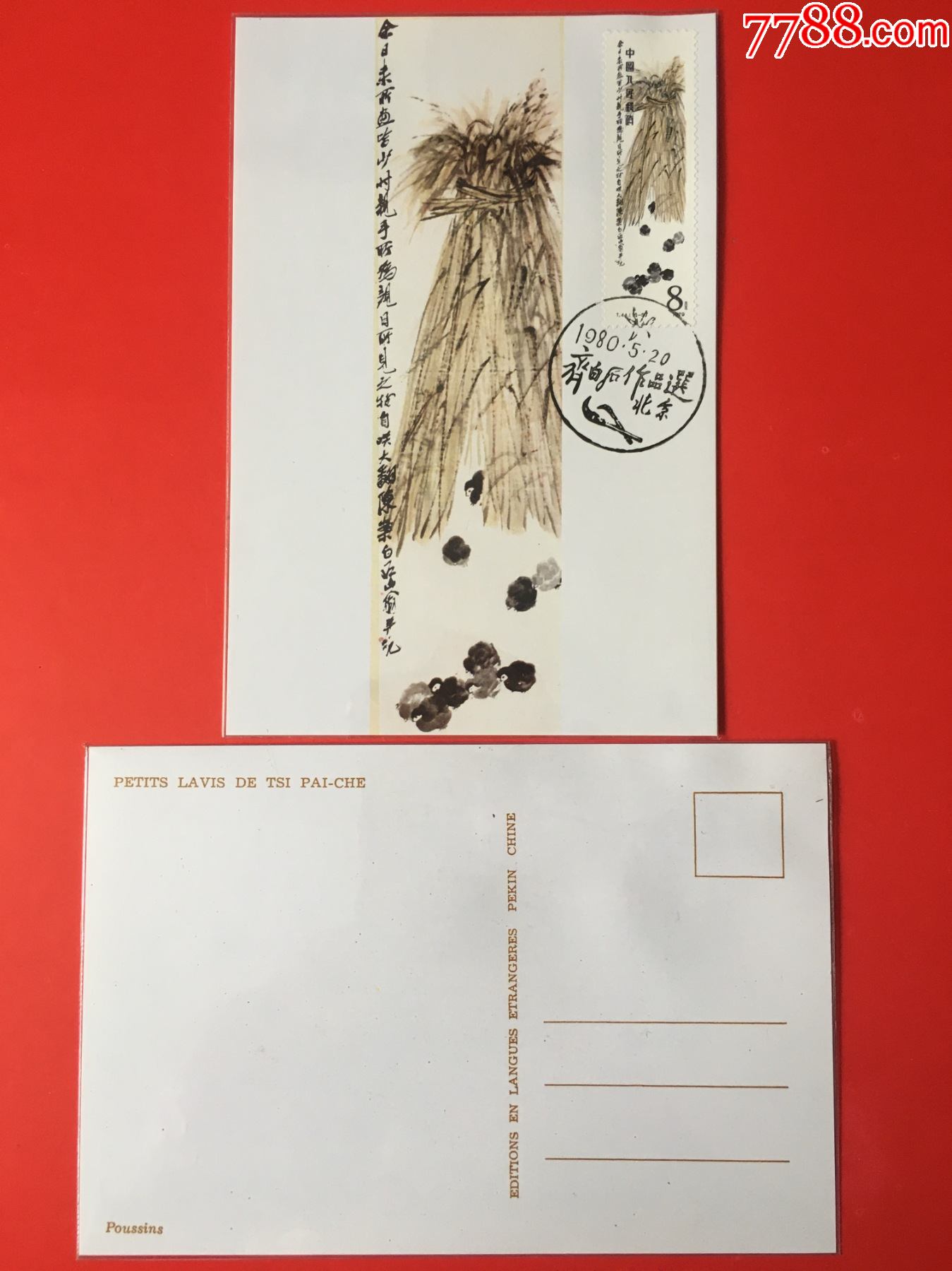 T44-5-齐白石的画极限片_普通明信片_封片特别全【7788收藏__收藏热线】