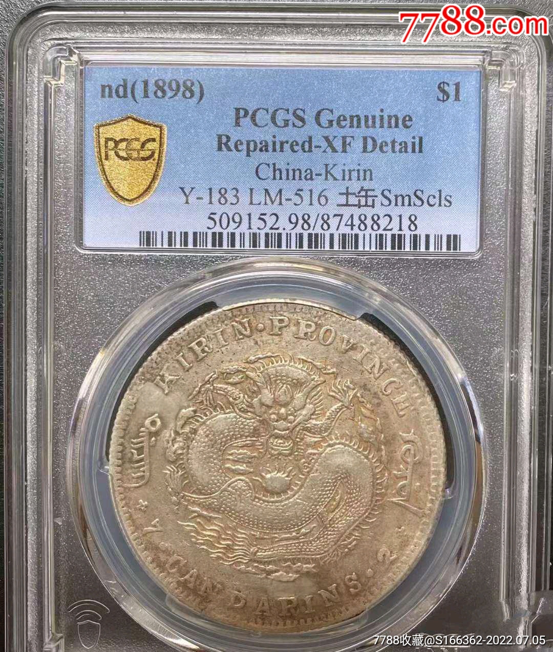 PCGS金盾评级XF98，吉林光绪无纪年花蓝土缶_银元/机制银币_太池收藏【7788收藏__收藏热线】