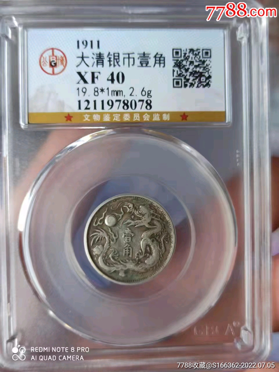 公博XF40大清立龙一角_银元/机制银币_太池收藏【7788收藏__收藏热线】