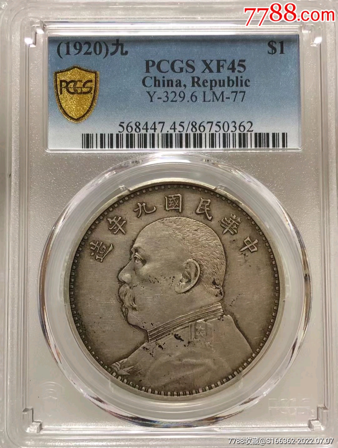 PCGS金盾评级XF45九年精发大头，_银元/机制银币_太池收藏【7788收藏__收藏热线】