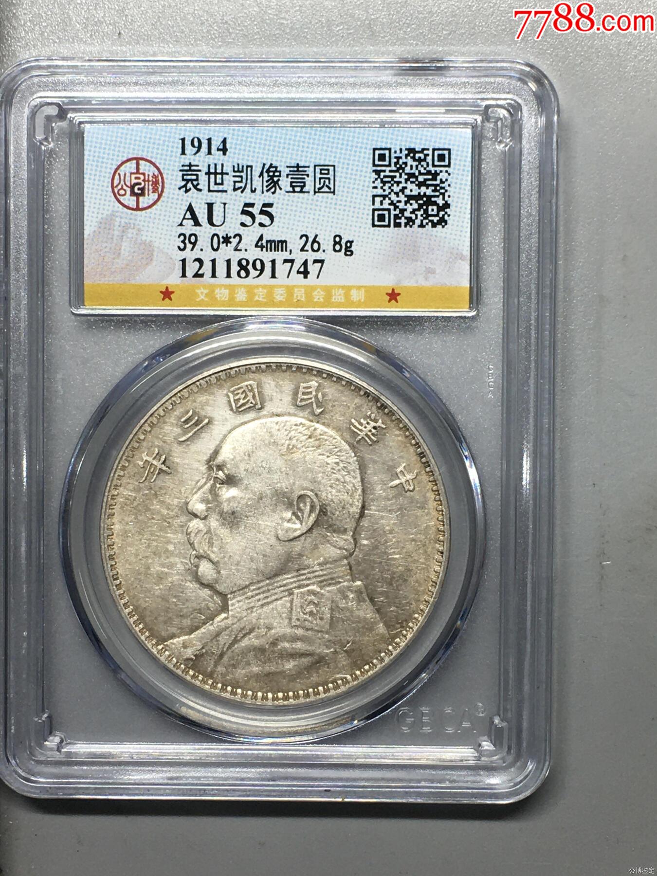 公博AU55#ZASX民国1914年袁像三年大头银币银元壹圆大洋_银元/机制银币_泉满堂【7788收藏__收藏热线】