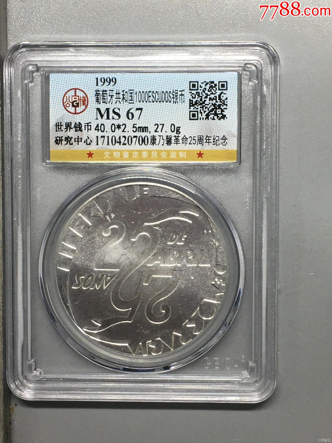 【公博MS67】#XASB葡萄牙1999年康乃馨革命25周年纪念银币_货币外国币_泉满堂【7788收藏__收藏热线】