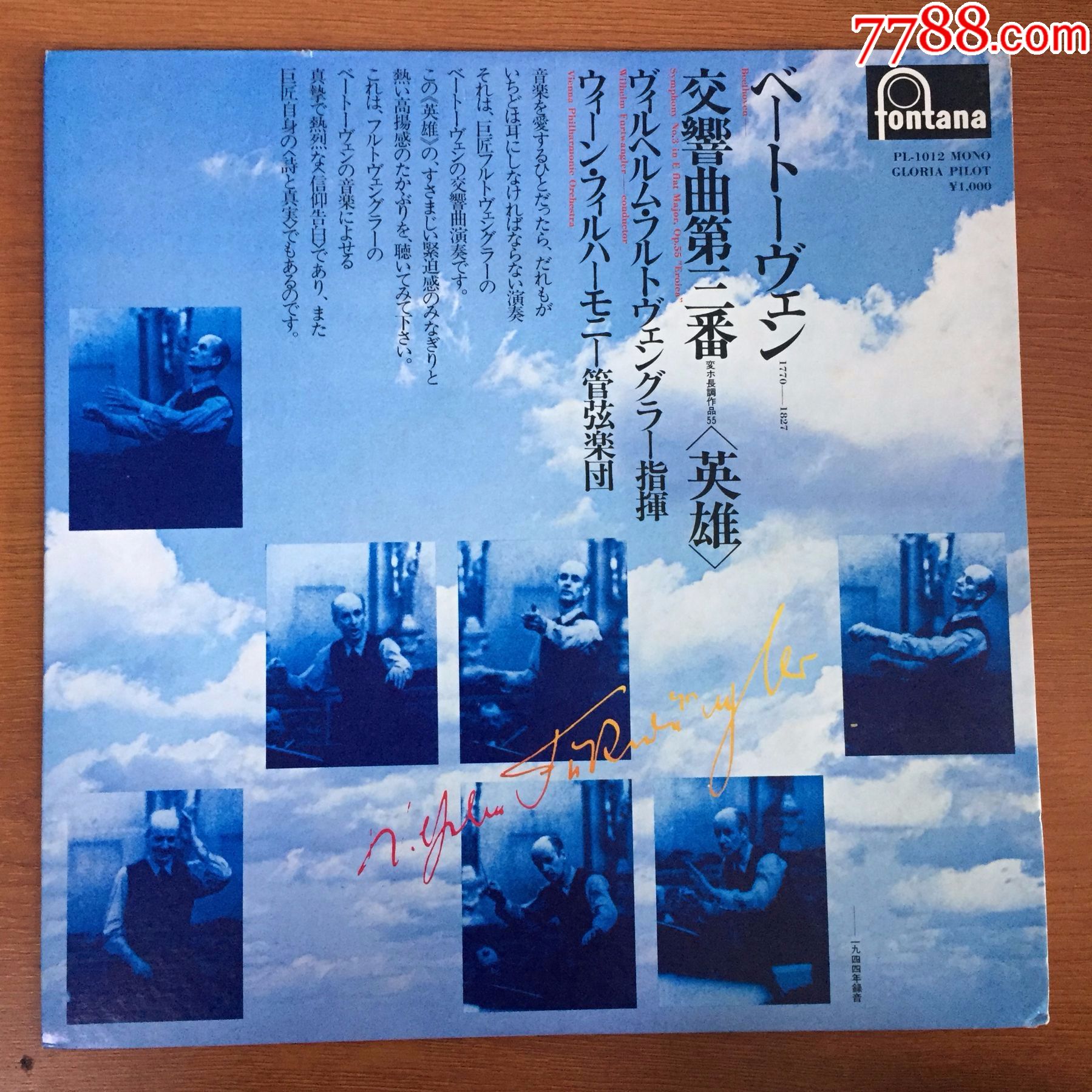 贝多芬第3交响曲英雄-12寸黑胶LP-A81__【7788收藏__收藏热线】