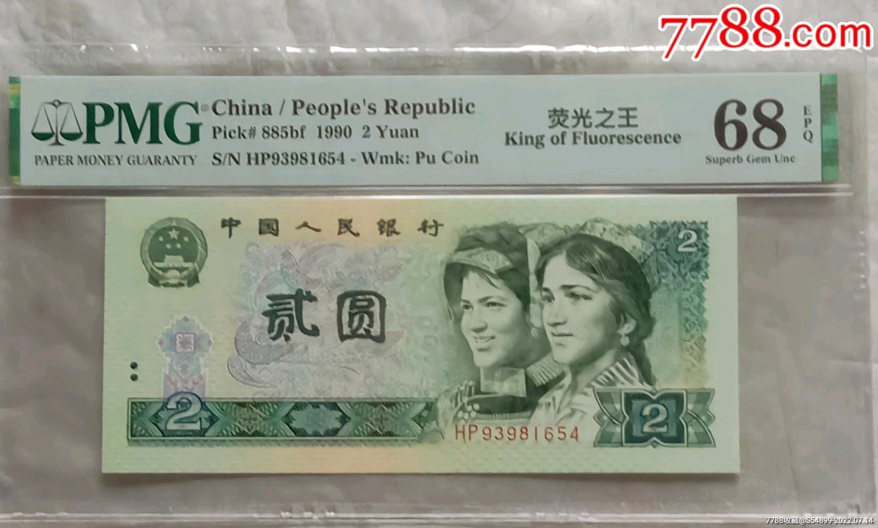 902绿幽灵pmg精品高分68__【7788收藏__收藏热线】