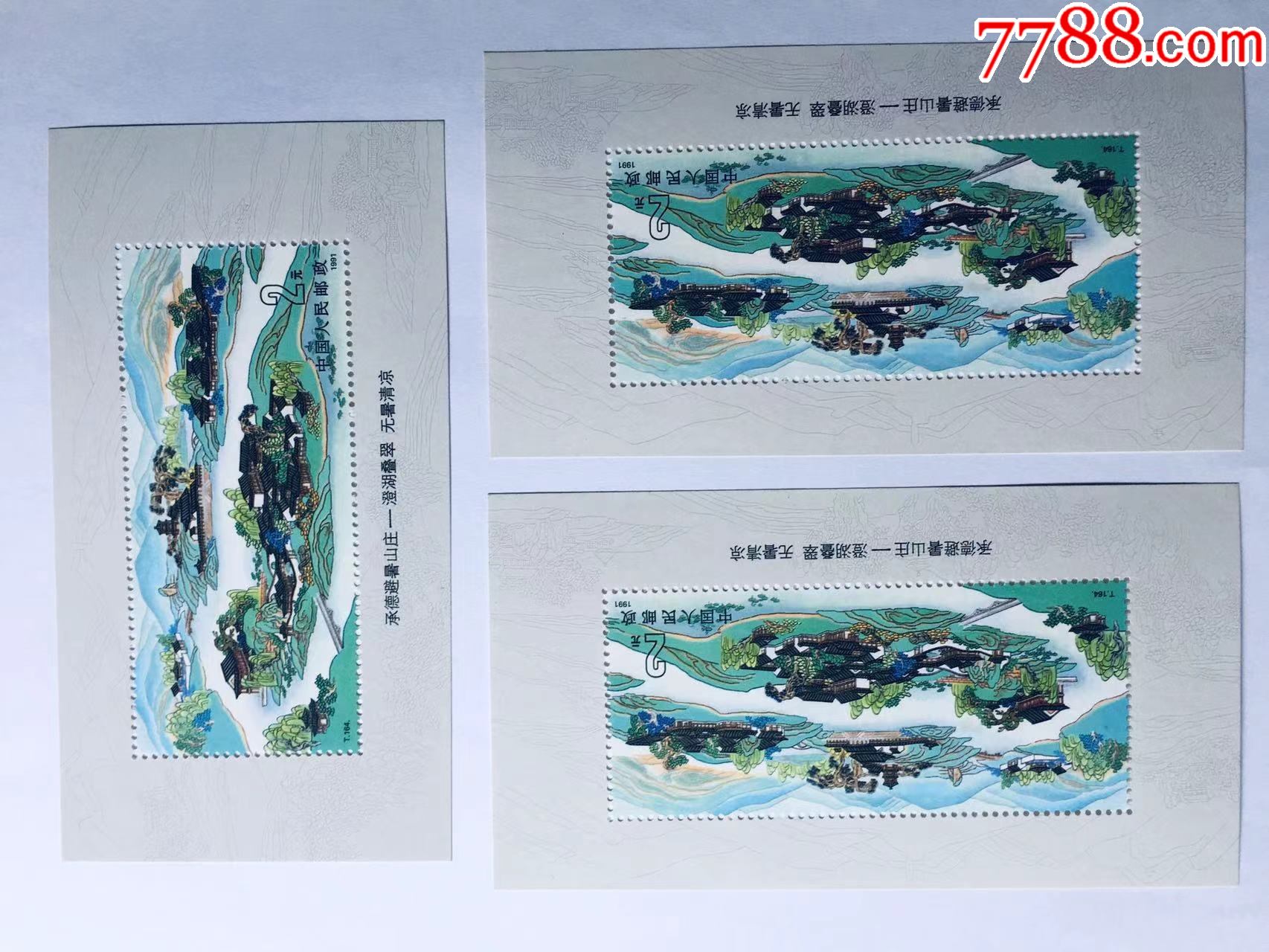T164M“避暑山庄”3枚_新中国邮票_图片欣赏_收藏价格_7788连环画
