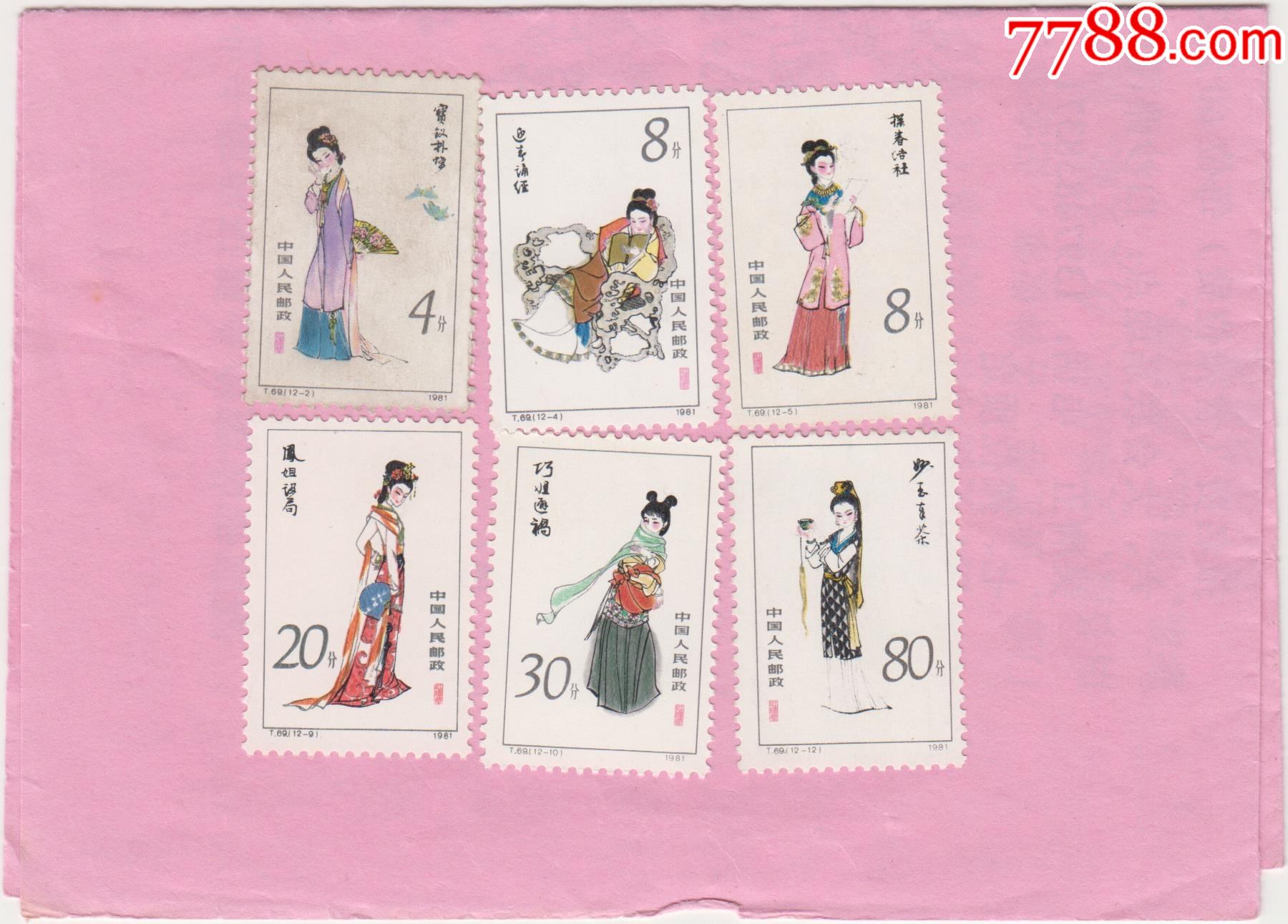 T69全新邮票-新中国邮票-7788商城__七七八八商品交易平台(7788.com)