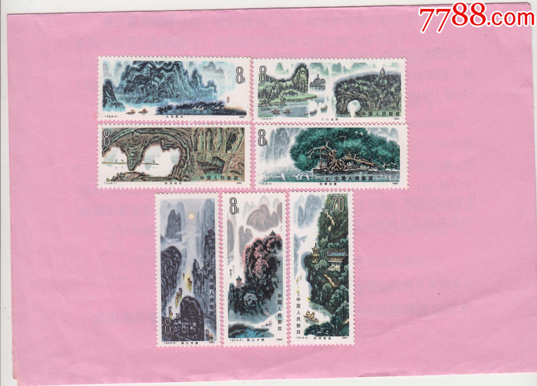 T53全新邮票_“T”字邮票_票证艺苑【7788收藏__收藏热线】