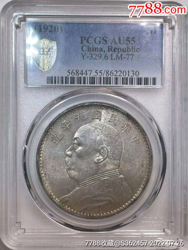 pcgs评级au55九年精发,0130_银元/机制银币_盛程收藏【7788收藏__收藏热线】