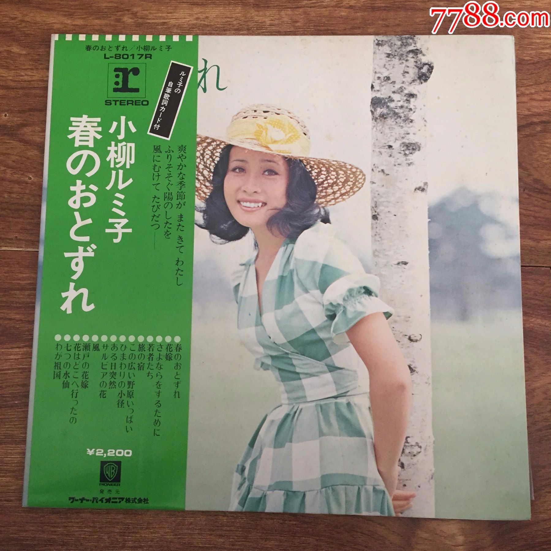 小柳ルミ子春のおとずれル-12寸黑胶LP-A18_老唱片_碟行音像制品店【7788收藏__收藏热线】