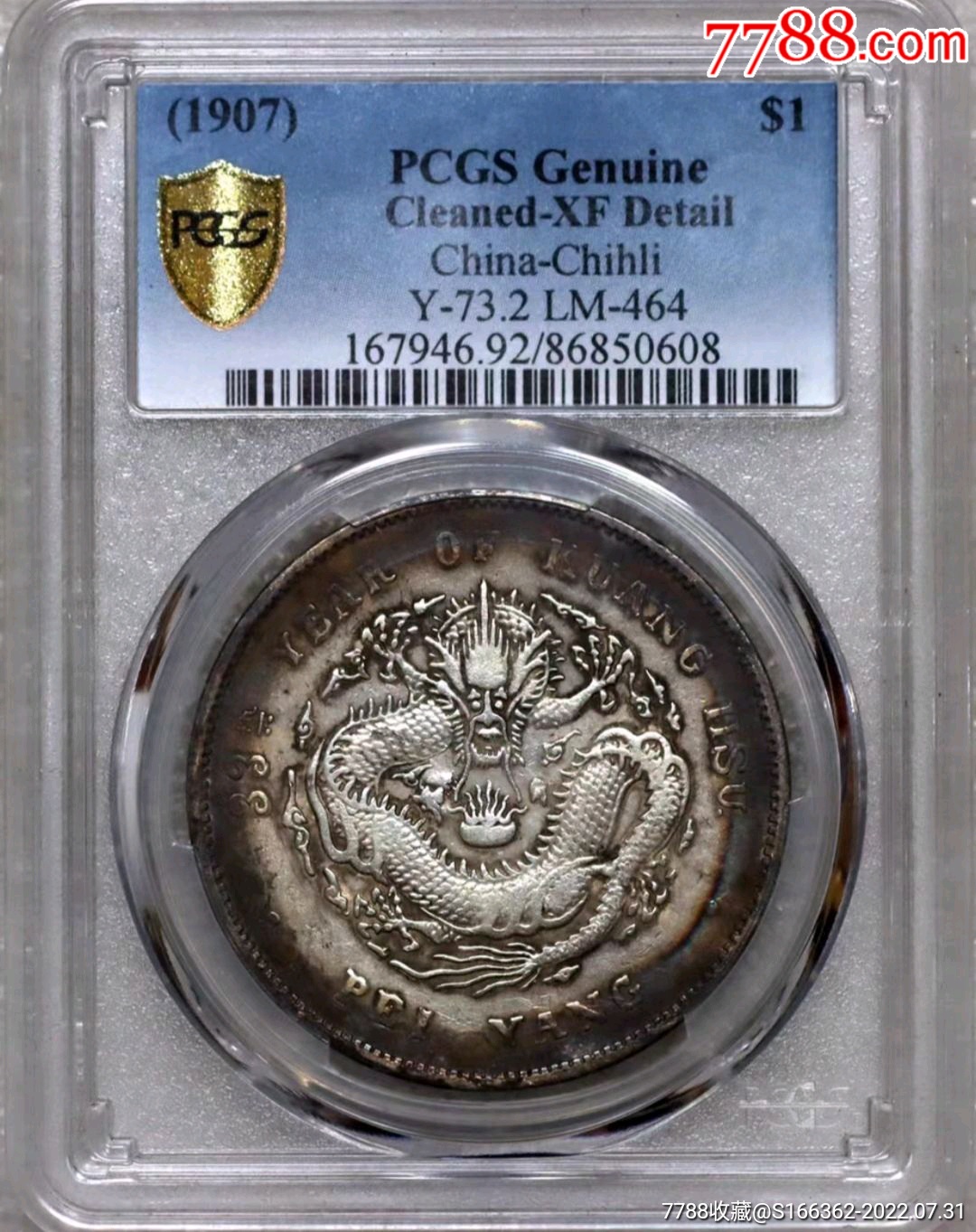 北洋33年PCGS评级XF92_银元/机制银币_太池收藏【7788收藏__收藏热线】