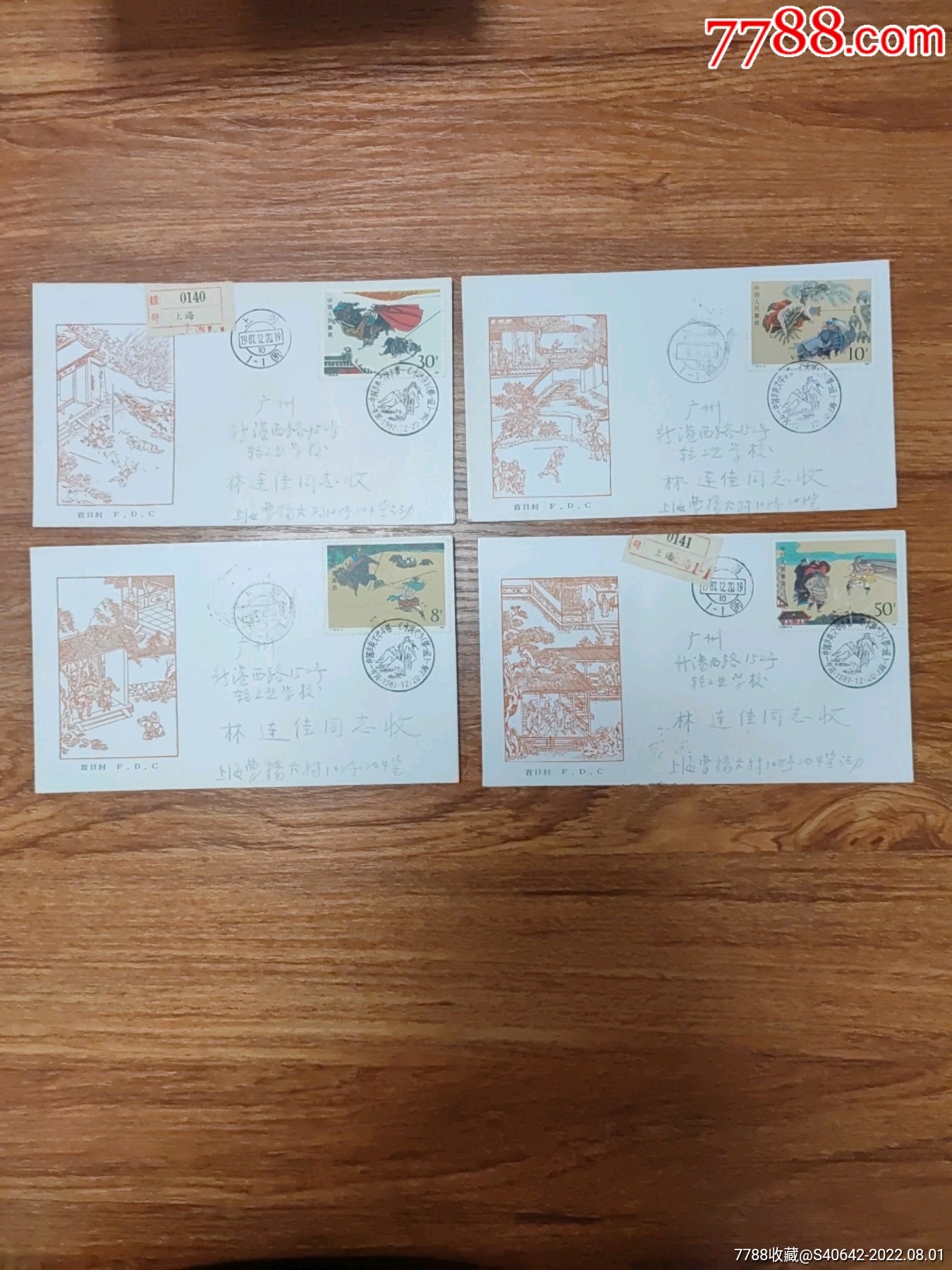 T123《水浒（第一组）》首日实寄封四枚_信封_阳光收藏阁【7788收藏__收藏热线】
