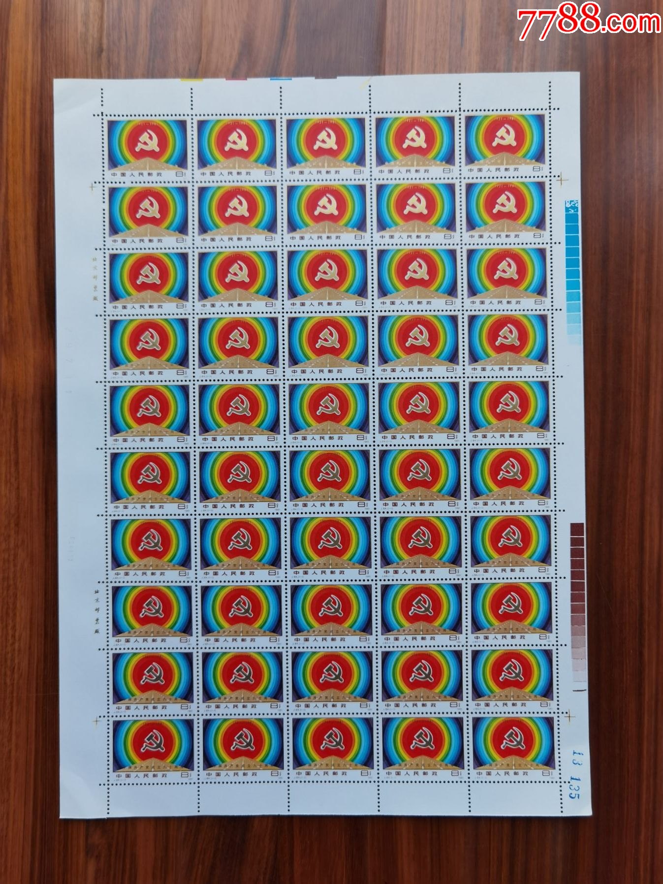 J64，中国共产党成立六十周年整版票，较少见。_“T”字邮票_叠彩山【7788收藏__收藏热线】