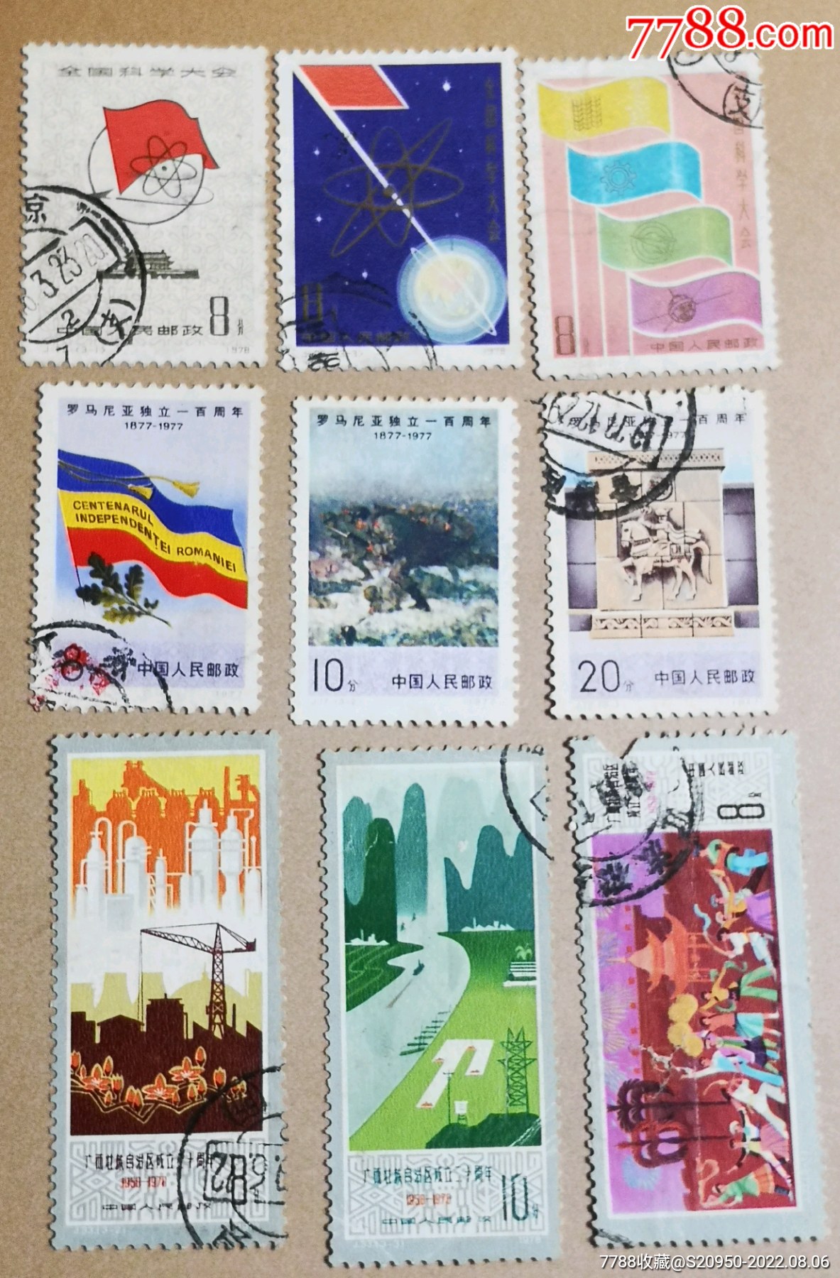 jt信销套票一组（7）__【7788收藏__收藏热线】