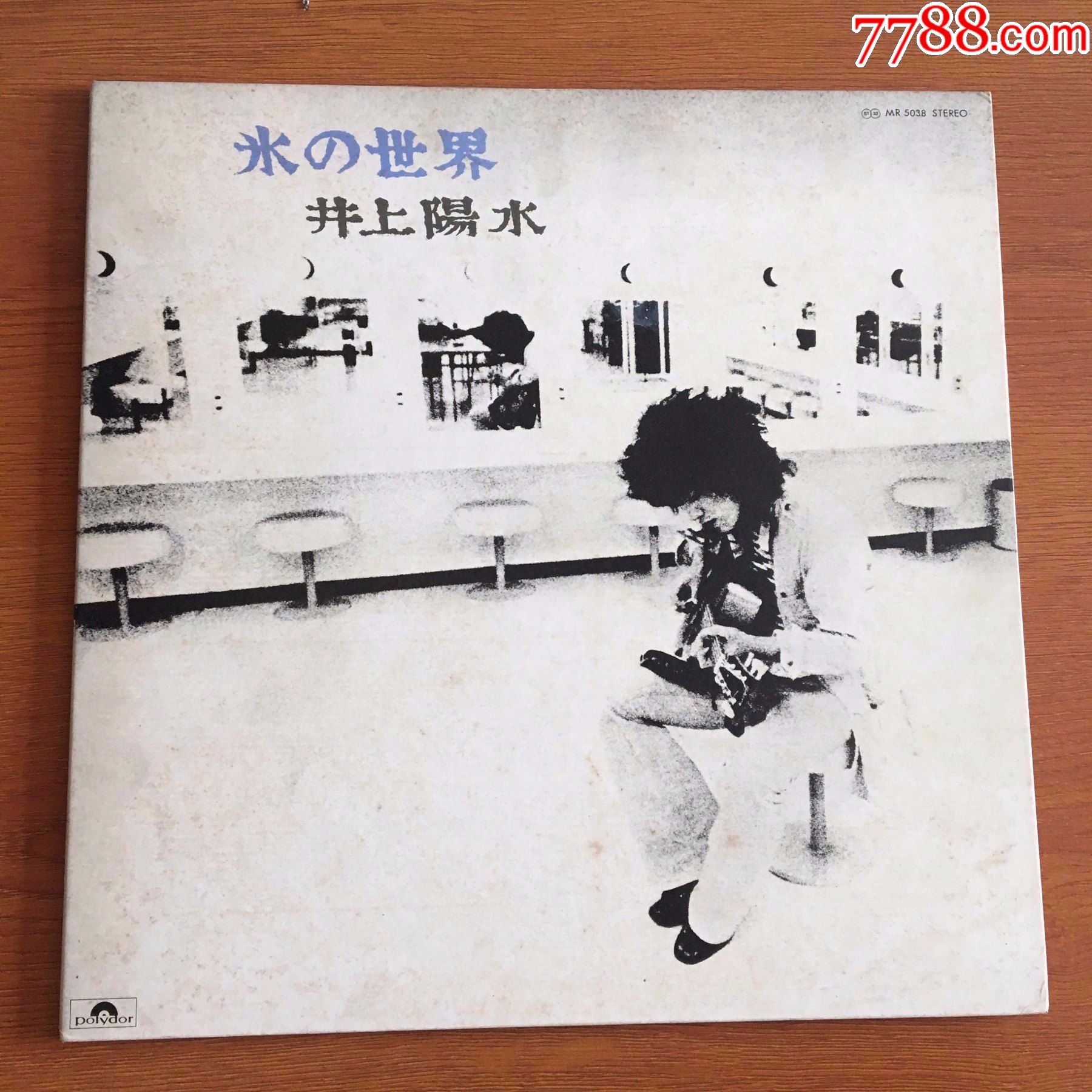 井上陽水*–氷の世界-12寸黑胶LP-A40__【7788收藏__收藏热线】