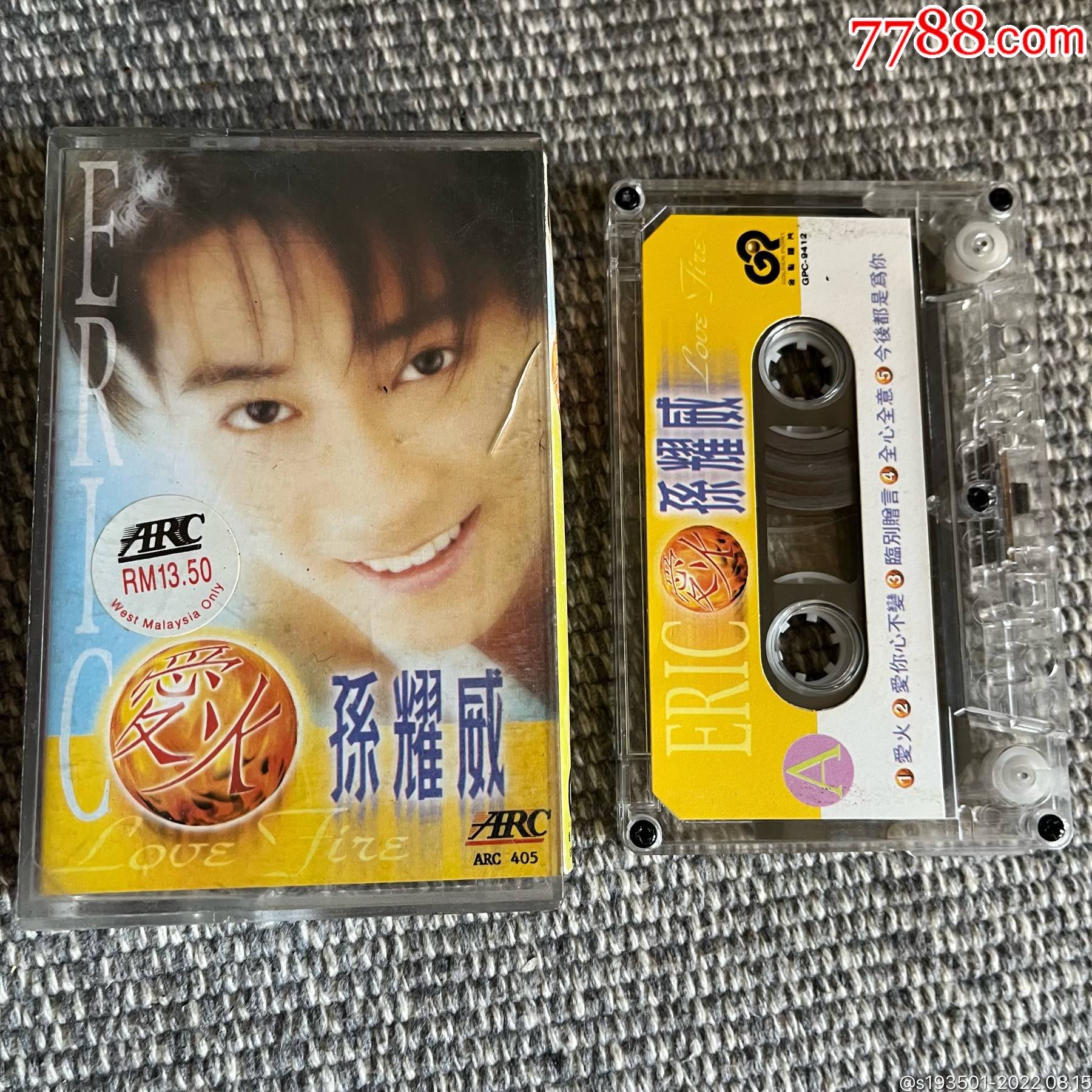 孙耀威马版 磁带 卡带 美好唱片【7788收藏 收藏热线】