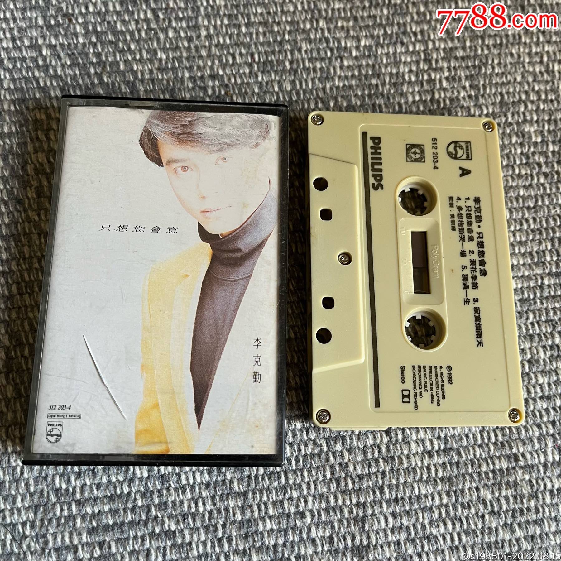 李克勤马版 磁带 卡带 美好唱片【7788收藏 收藏热线】