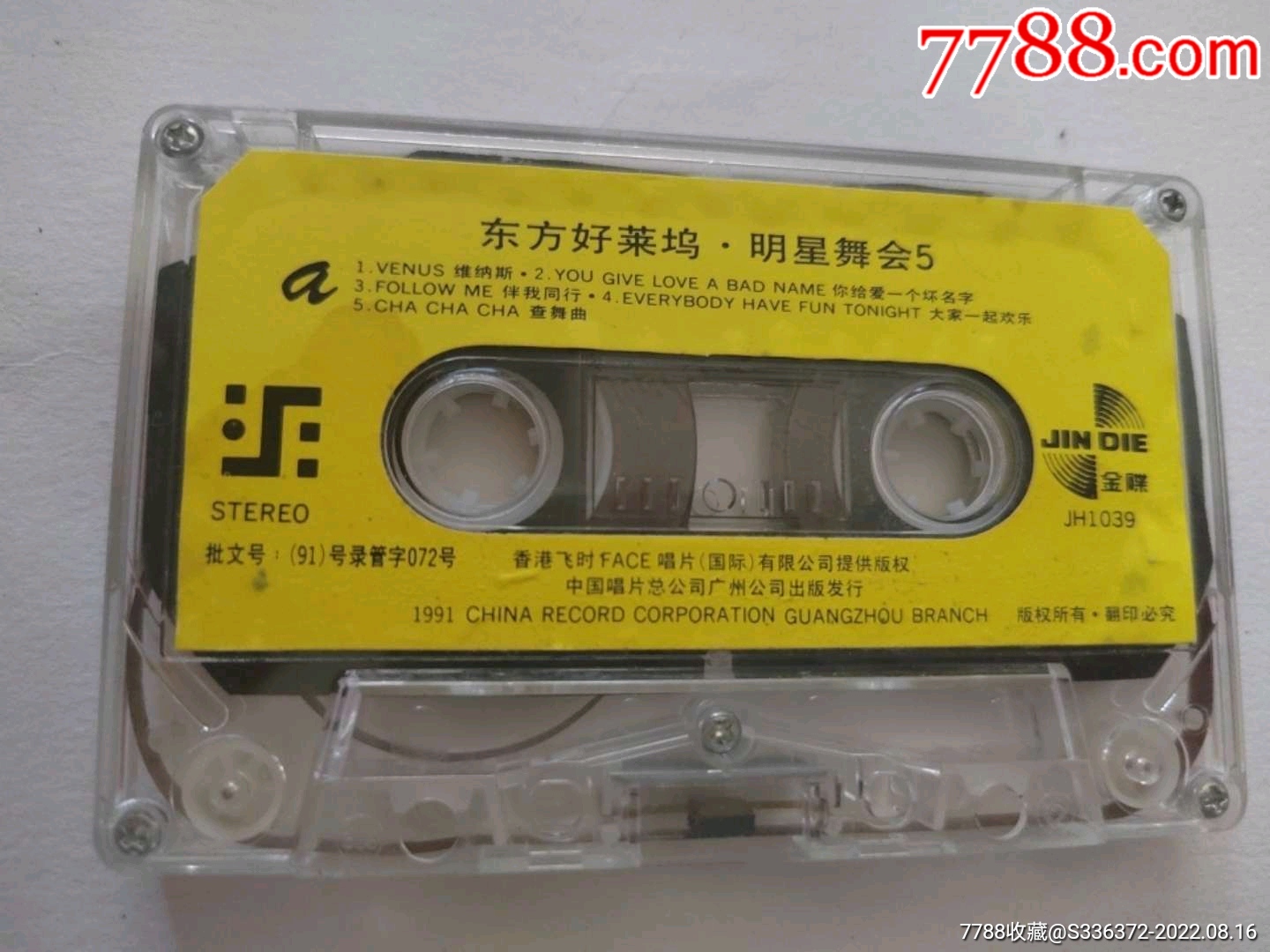 裸带磁带卡带妞妞怀旧小屋【7788收藏收藏热线】 