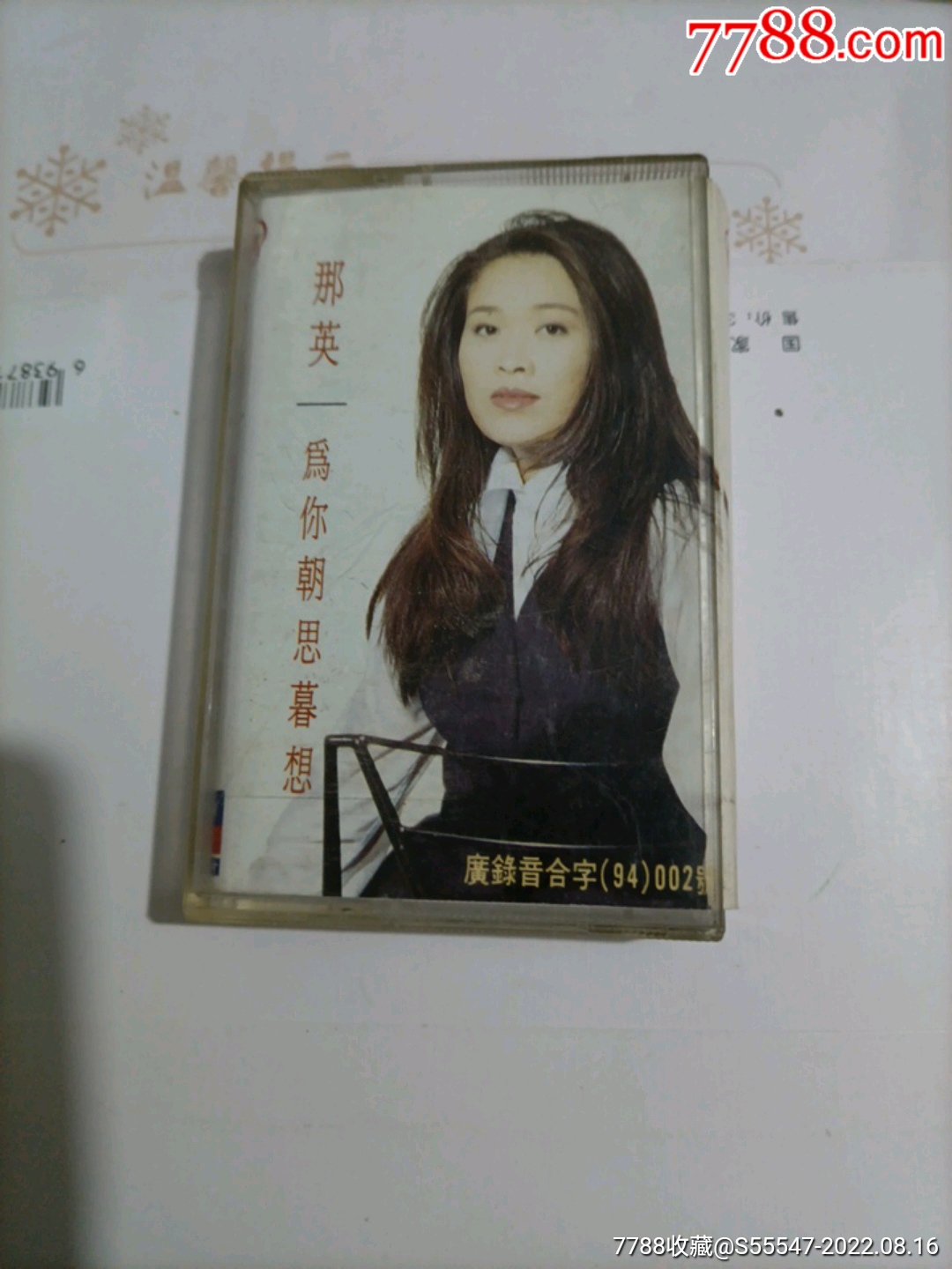 那英94__【7788收藏__收藏热线】