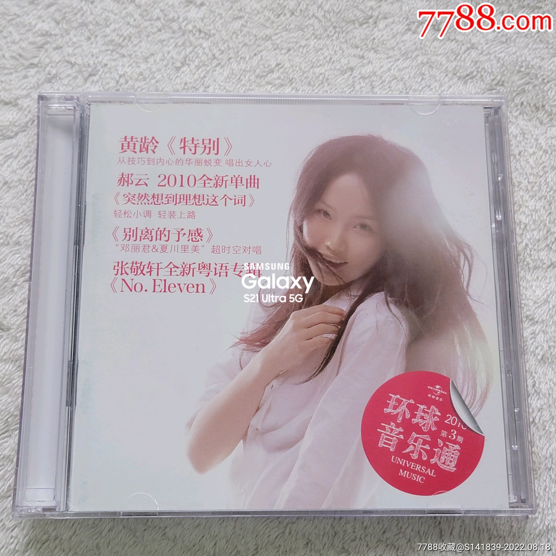 黄龄，特别，限量非卖品宣传2CD。-价格:300元-au31148576-音乐CD -加价-7788收藏__收藏热线