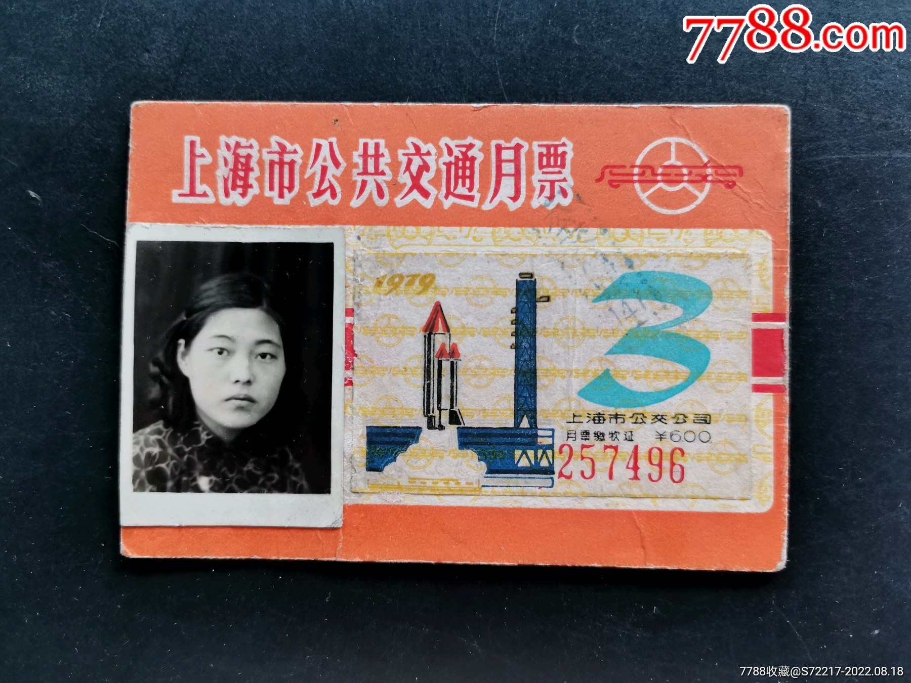 1979年3月上海市公共交通月票-价格:10元-au31207757-汽车票 -加价-7788收藏__收藏热线