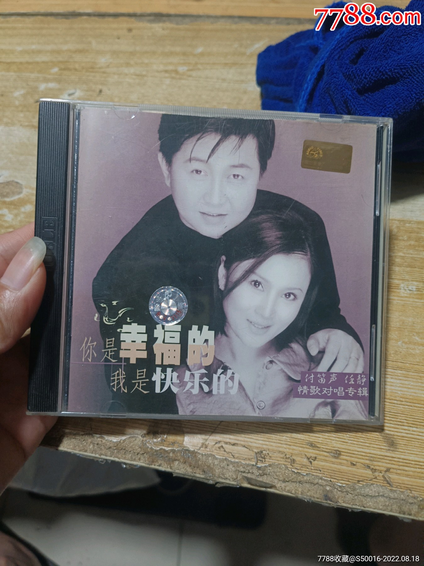 付笛生任静情歌对唱专辑CD+VCD.ifpi码都是F109__【7788收藏__收藏热线】
