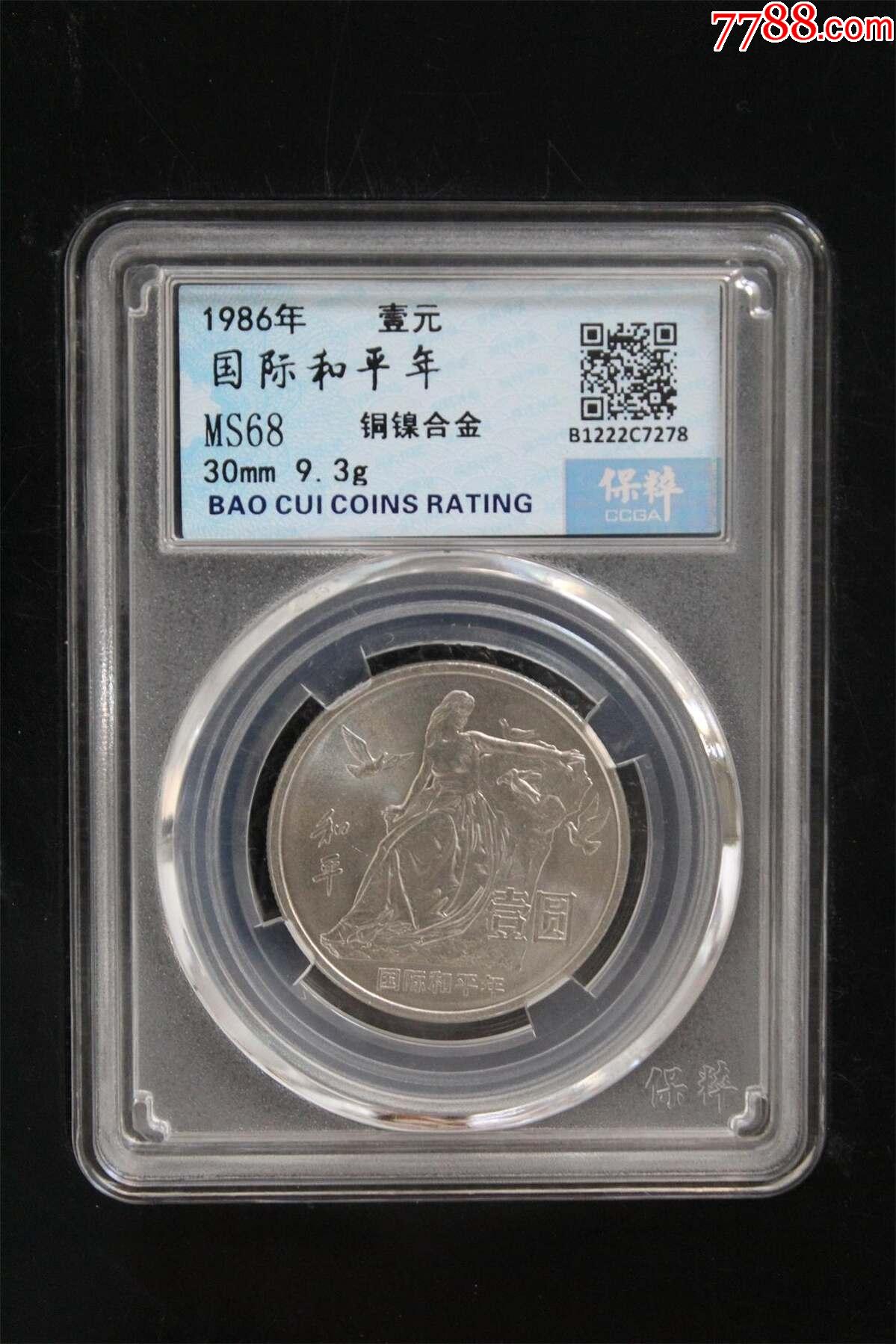 MS68分1986国际和平年纪念币_普通纪念币_北大荒集藏【7788收藏__收藏热线】