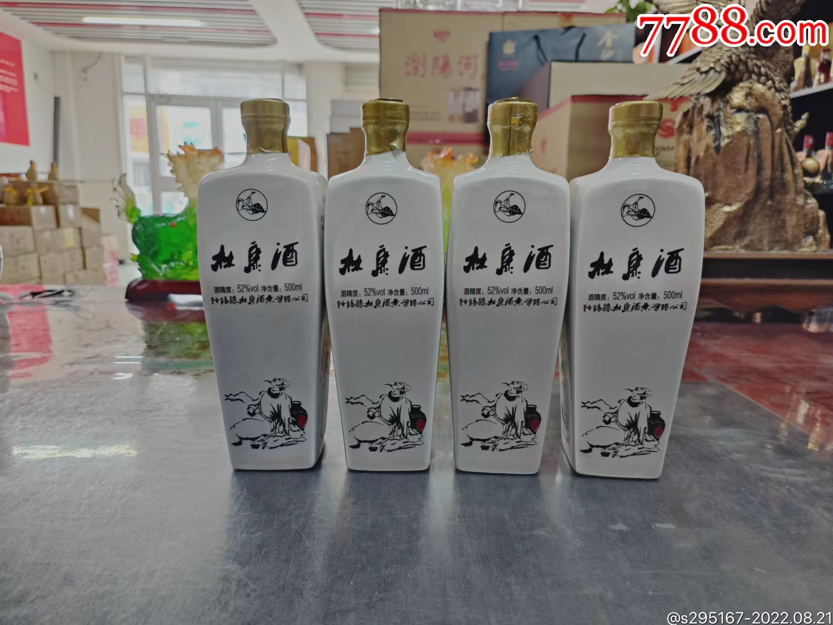 2008年杜康酒。（4瓶）_老酒收藏_佳信老酒馆【7788收藏__收藏热线】