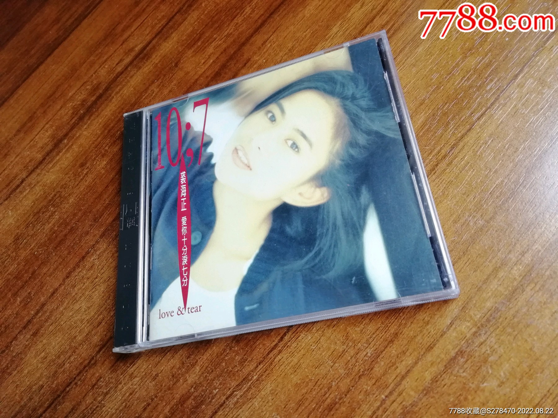 裘海正，爱你十分泪七分，原盒，台版，无ifpi__【7788收藏__收藏热线】