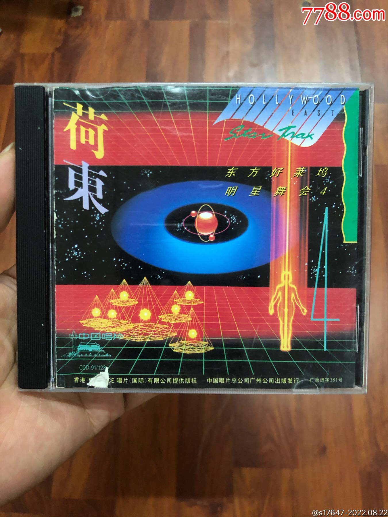 荷东4——中唱无码首版_音乐CD_十味书屋【7788收藏__收藏热线】