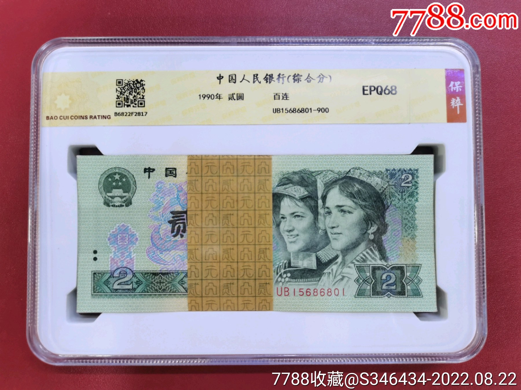 902无47整刀801_货币人民币_明轩钱币【7788收藏__收藏热线】