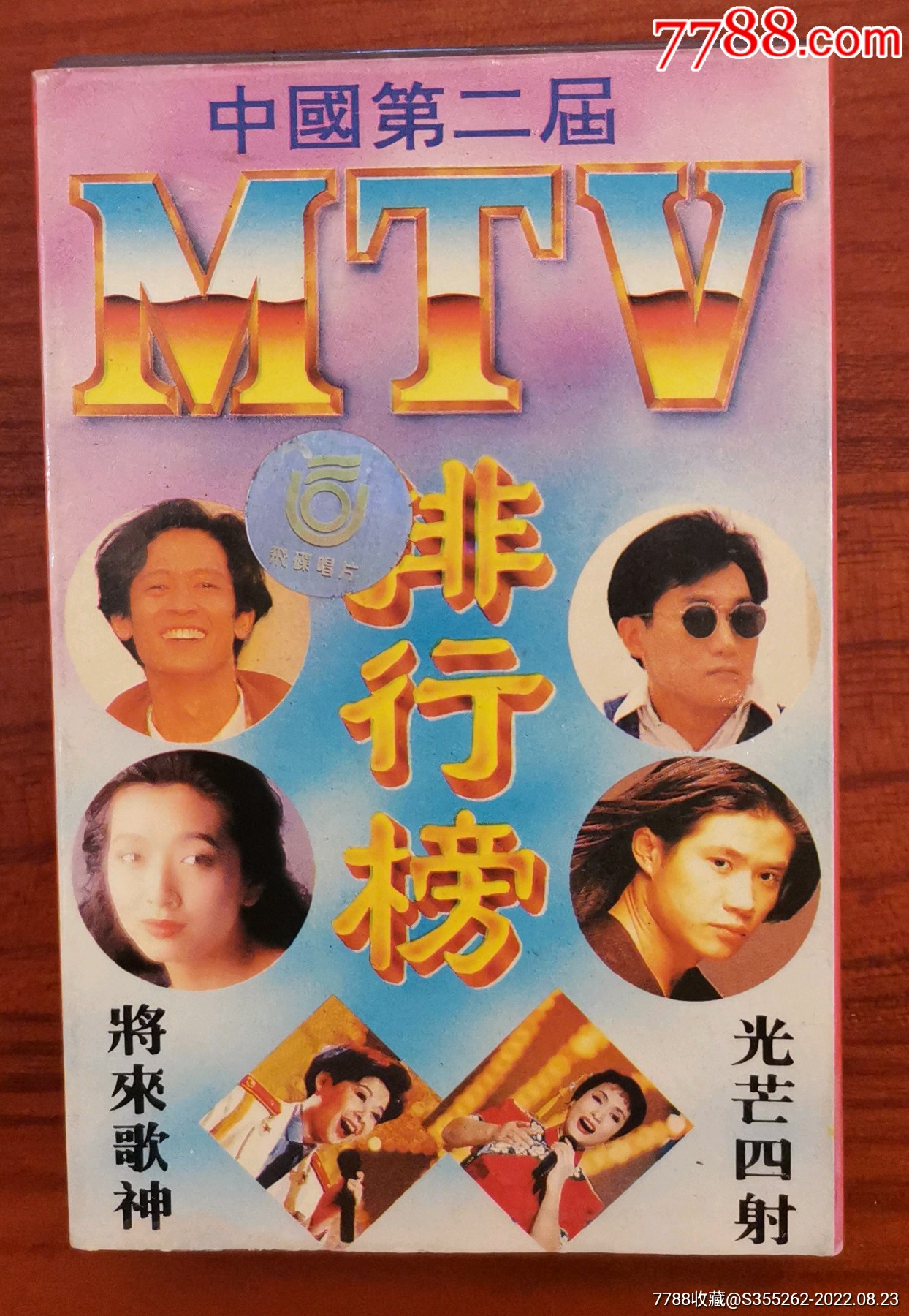 中国第三届MTV排行榜__【7788收藏__收藏热线】