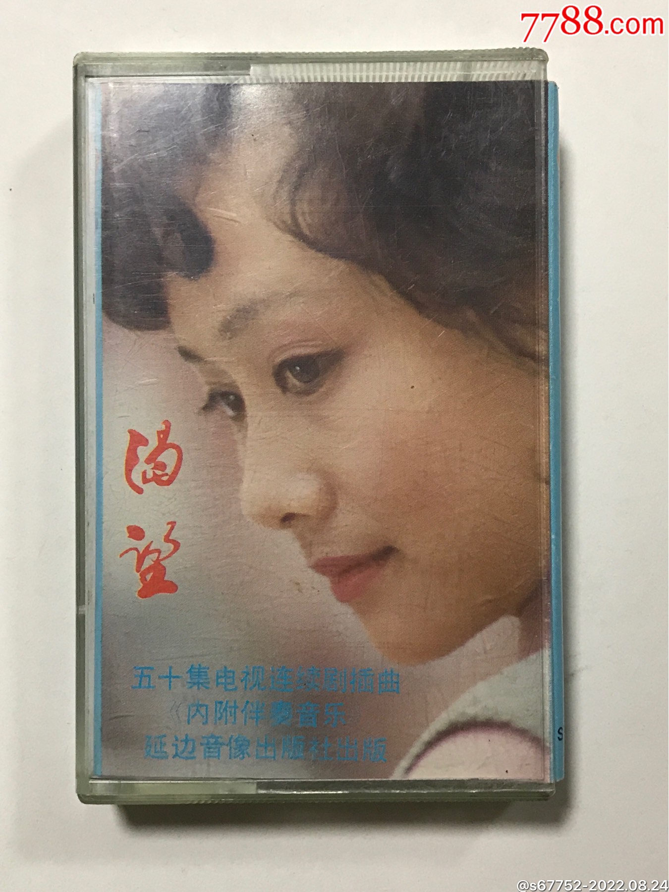 磁带【《渴望》电视剧插曲】（雷振邦、雷锋蕾父女作品精萃）_磁带/卡带_连香斋【7788收藏】