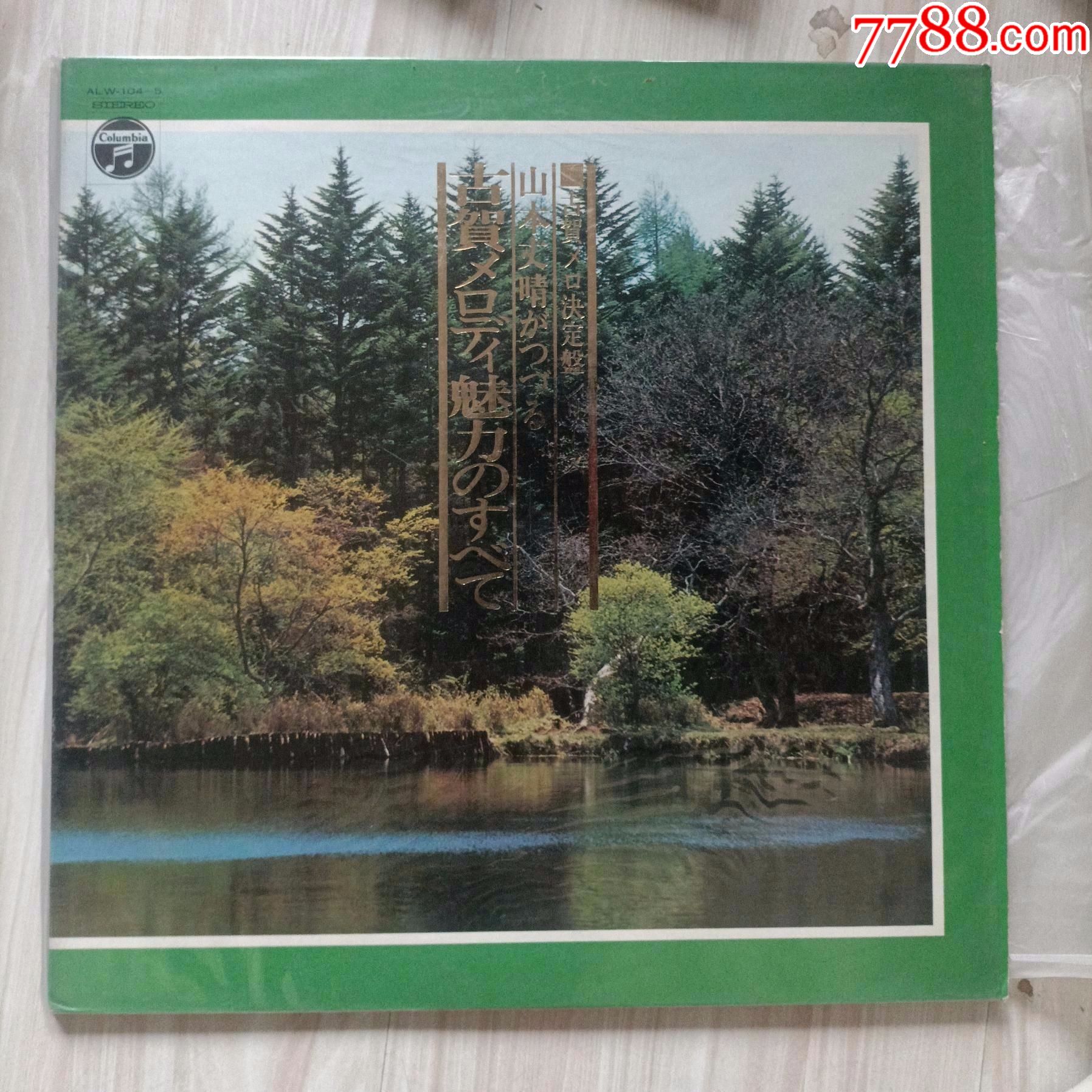 日本歌曲A67十二寸2LP__【7788收藏__收藏热线】