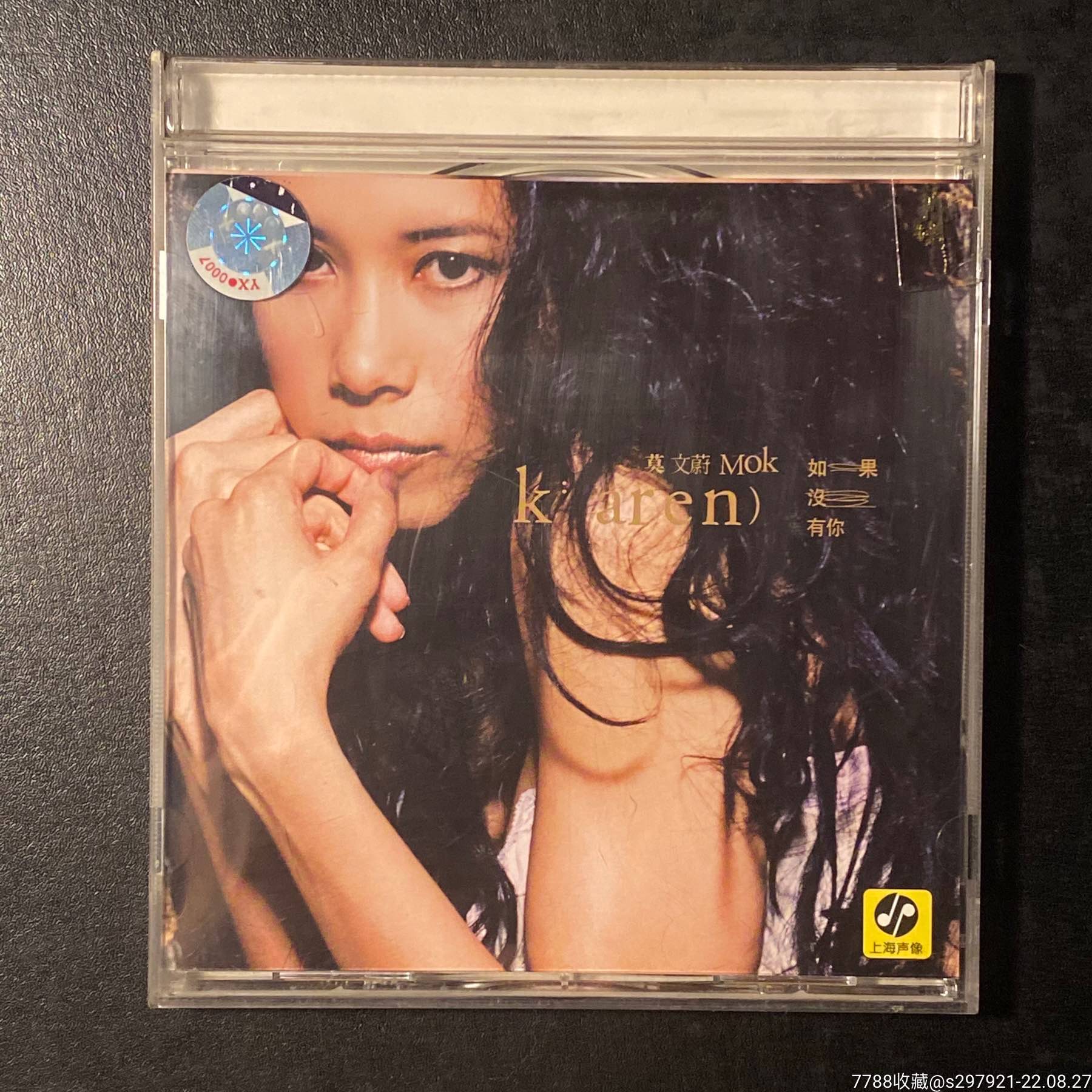 莫文蔚如果没有你｜93新_音乐CD_良音起光【7788收藏__收藏热线】