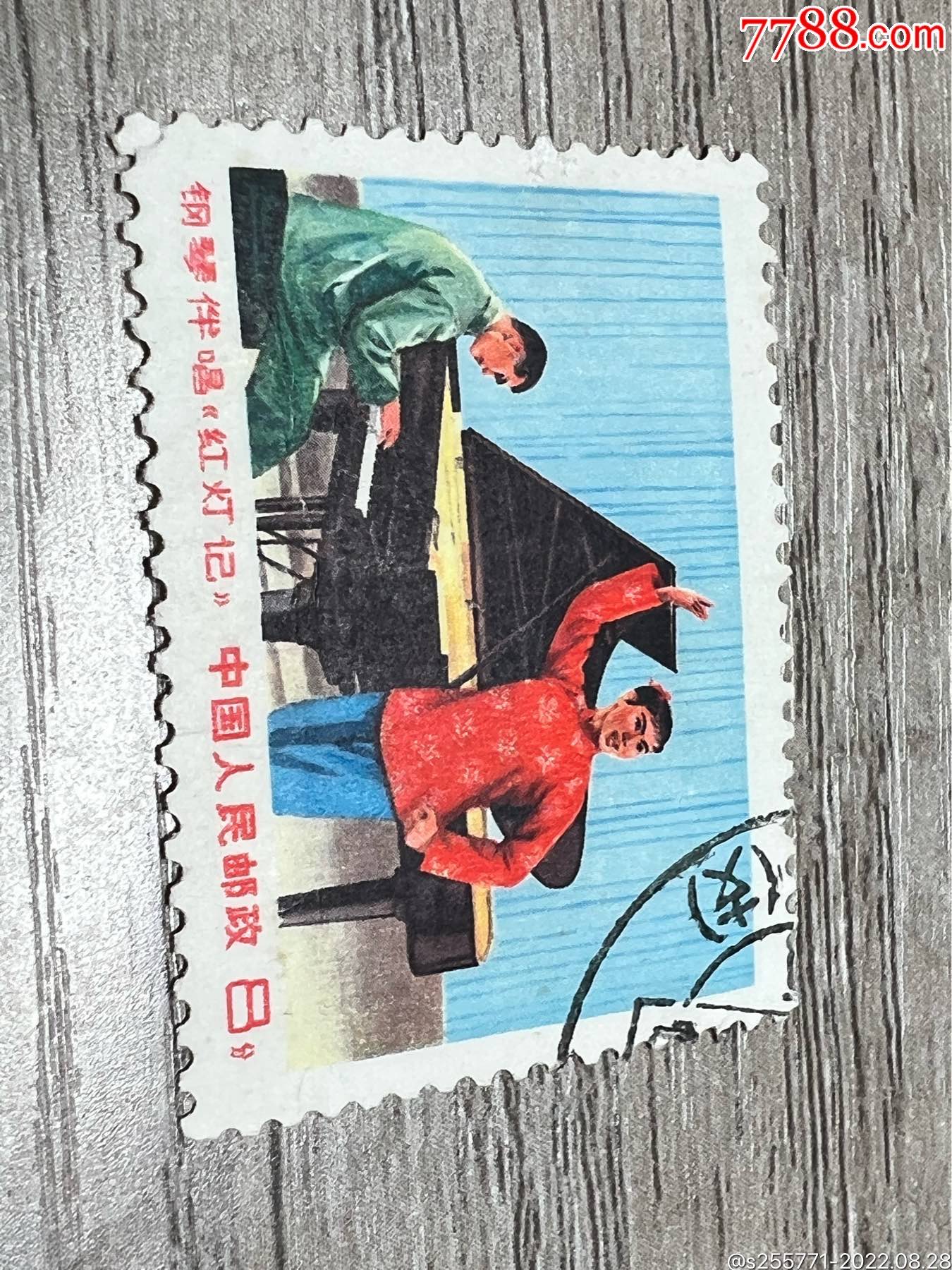 文16铁梅信销一枚_“T”字邮票_海角壹号店【7788收藏__收藏热线】