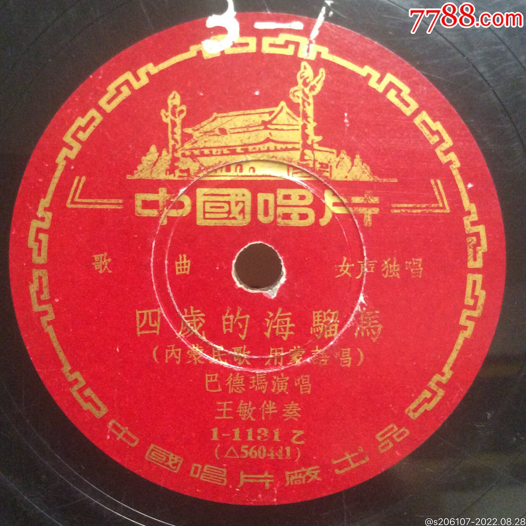 蒙语唱片_老唱片_草原之声【7788收藏__收藏热线】