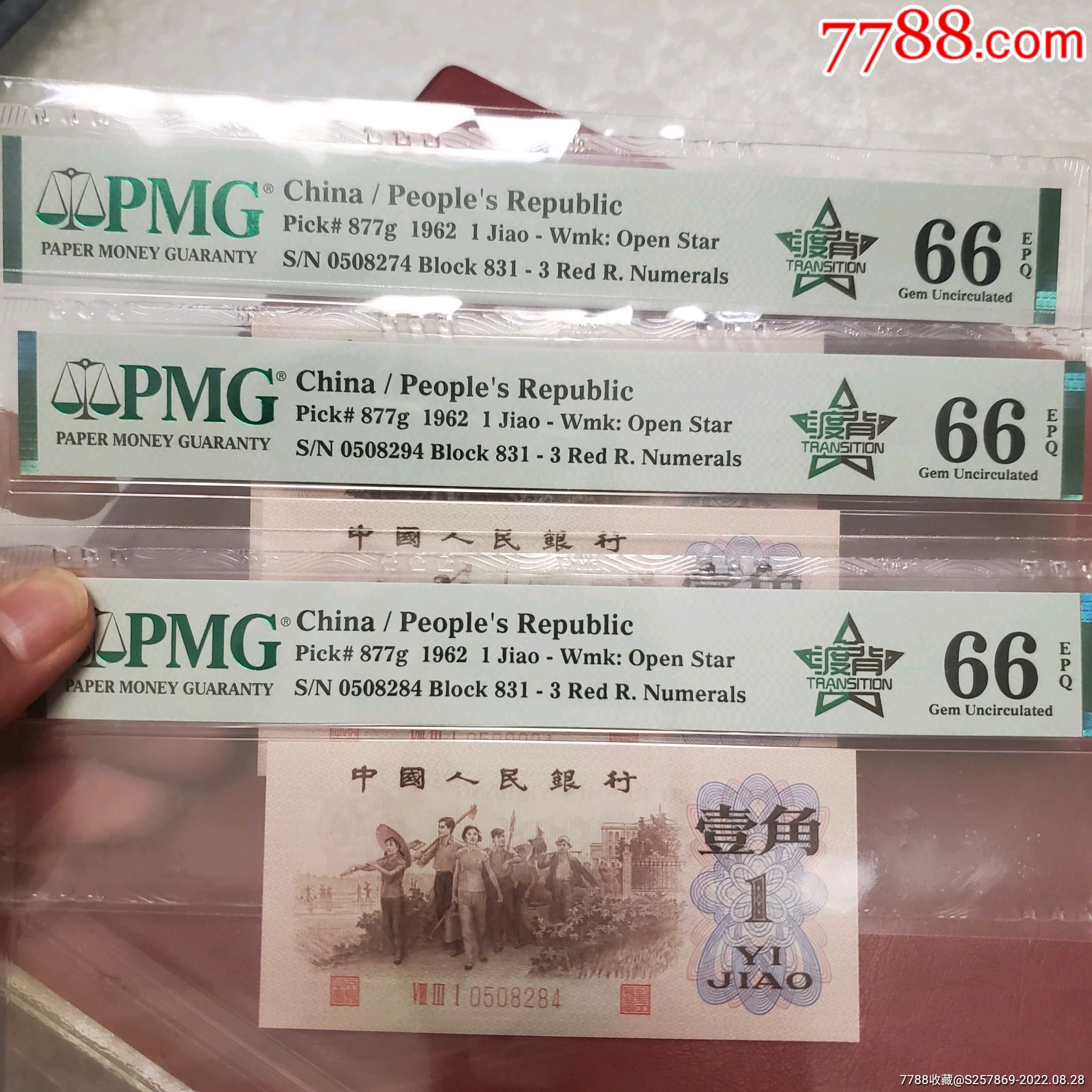 四星渡背红三凸pmg66分3连号，红三凸831关门冠，别拿其他比，这是四星关门，_人民币_图片交流_收藏价值_7788食品卡