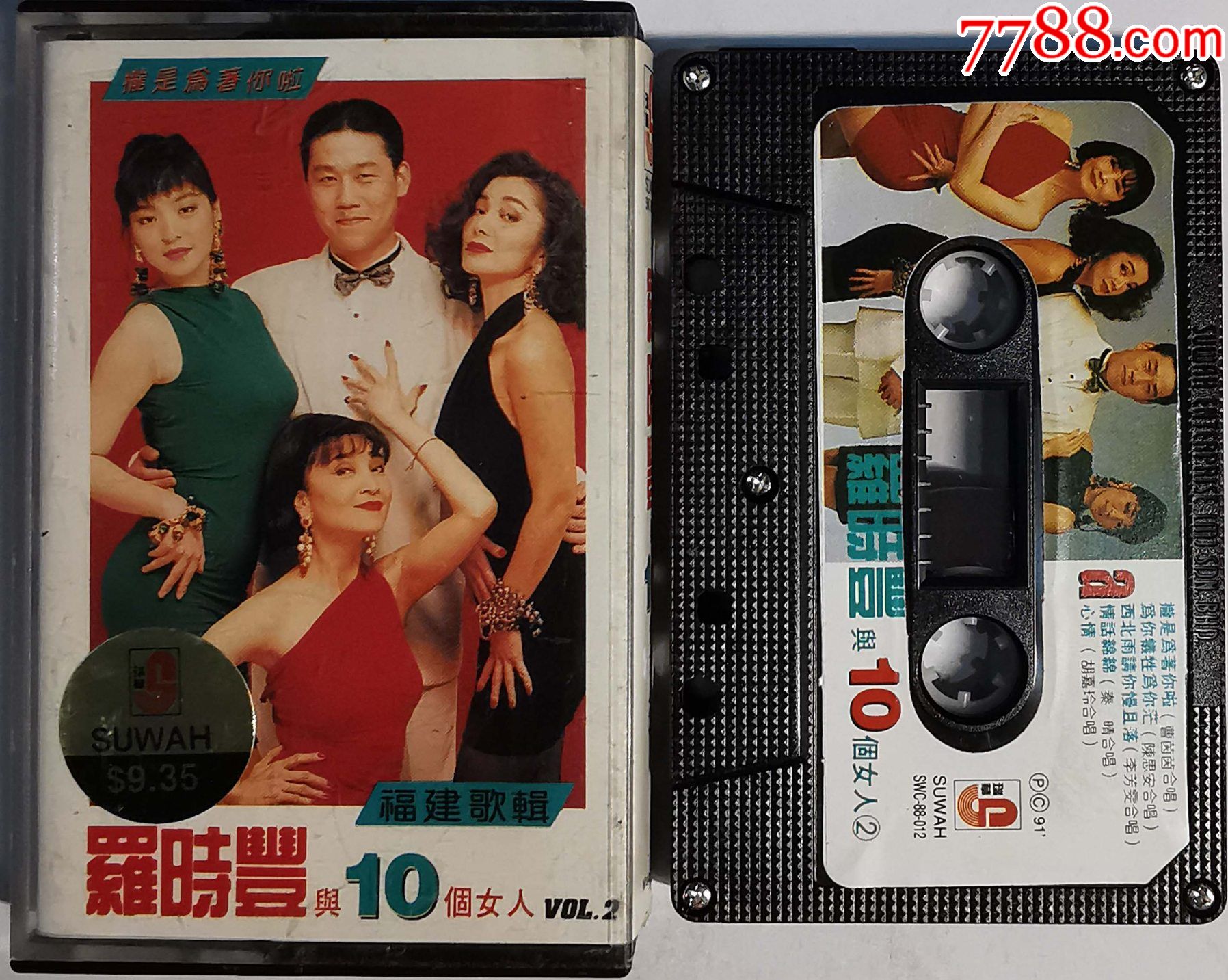 羅時豐VS10個女人-福建歌輯-0313L_磁带/卡带_雕琢回忆【7788收藏__收藏热线】