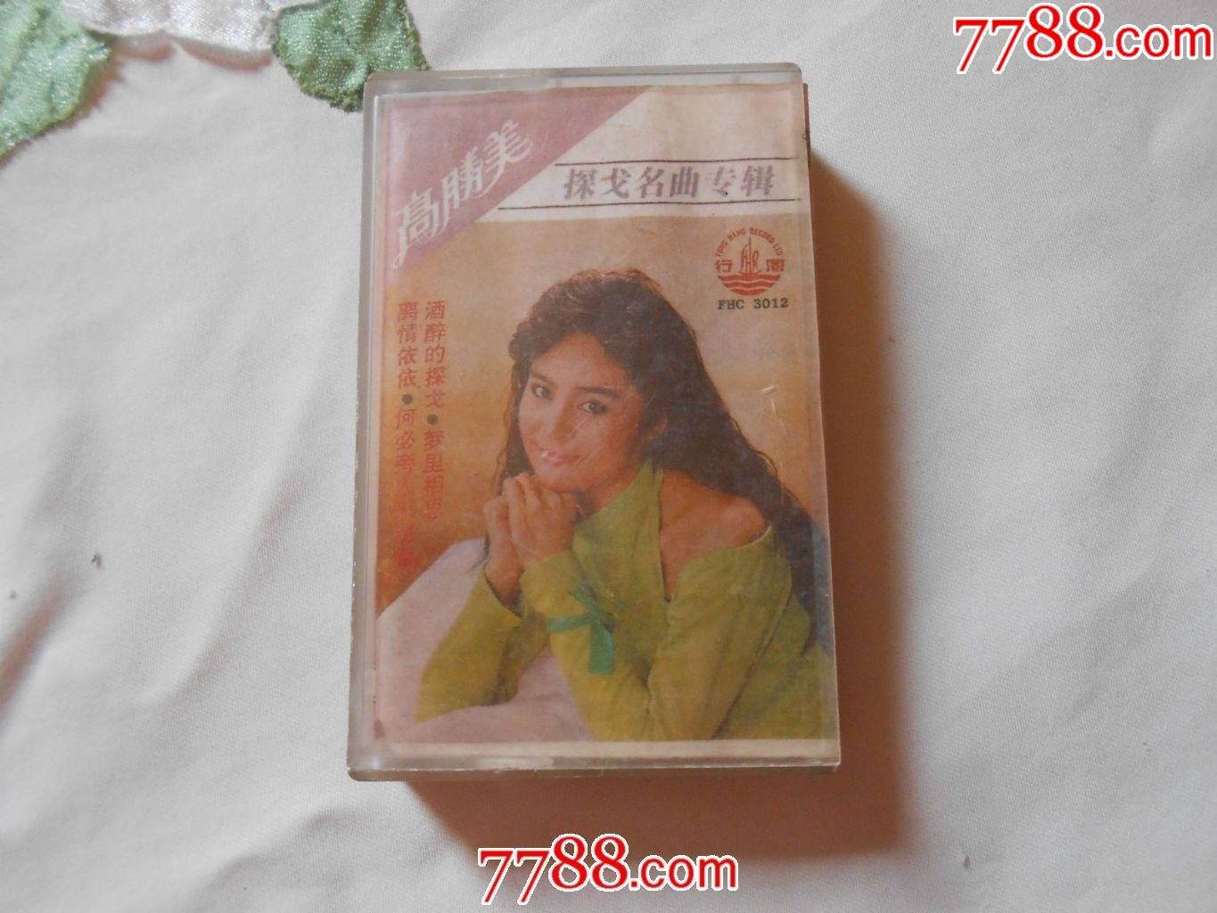 高甠美 探戈名曲专辑 价格 10元 Au31321110 磁带 卡带 加价 7788收藏 收藏热线