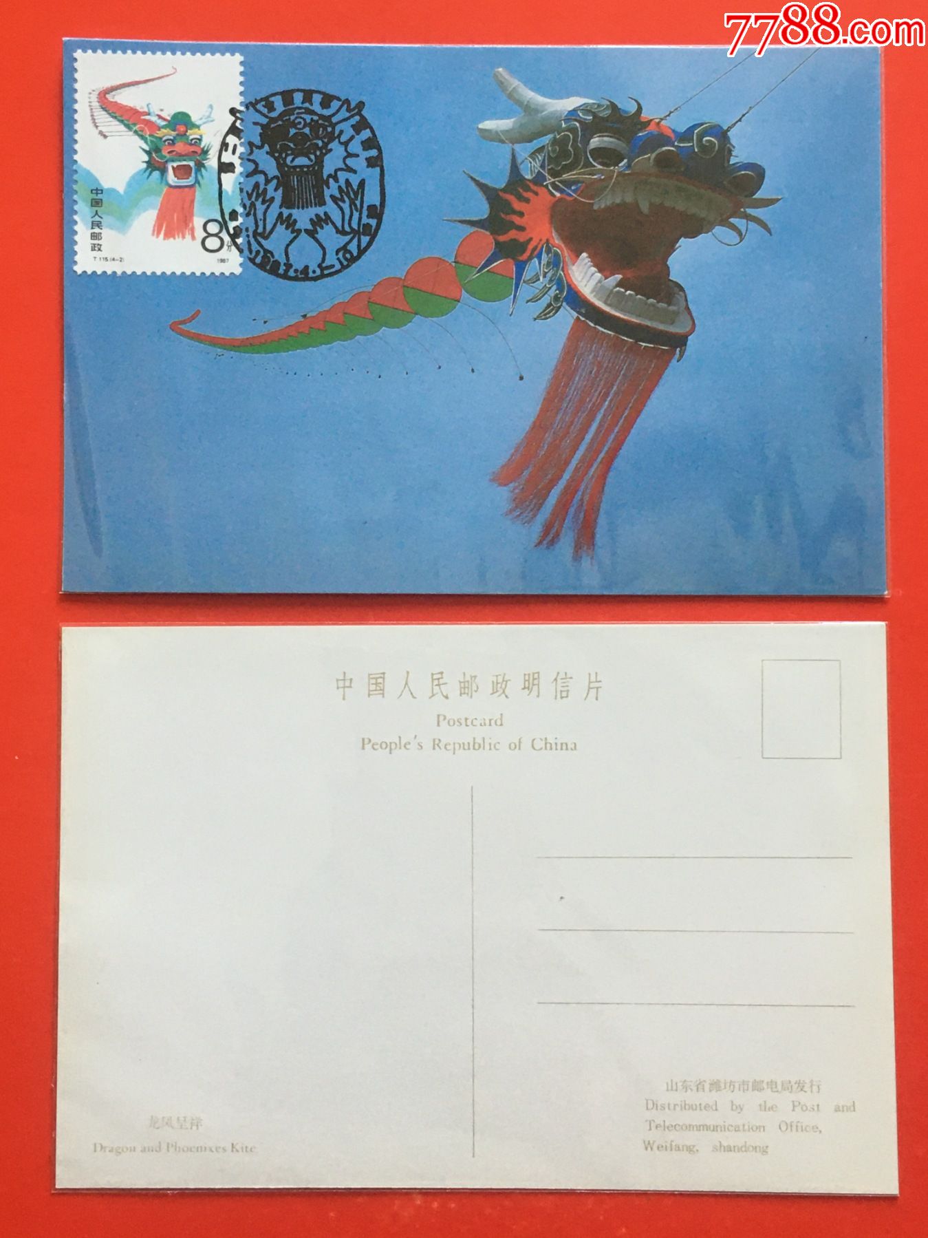 T115-2龙头风筝极限片__【7788收藏__收藏热线】