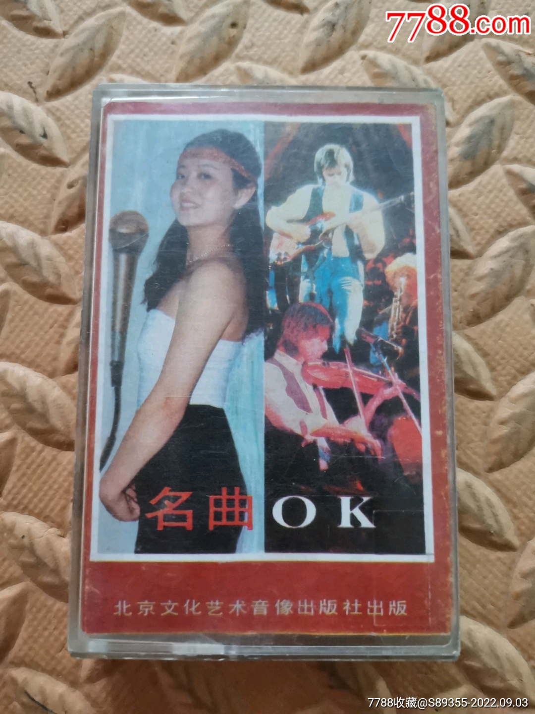 名曲热唱OK磁带卡带音乐磁带__【7788收藏__收藏热线】