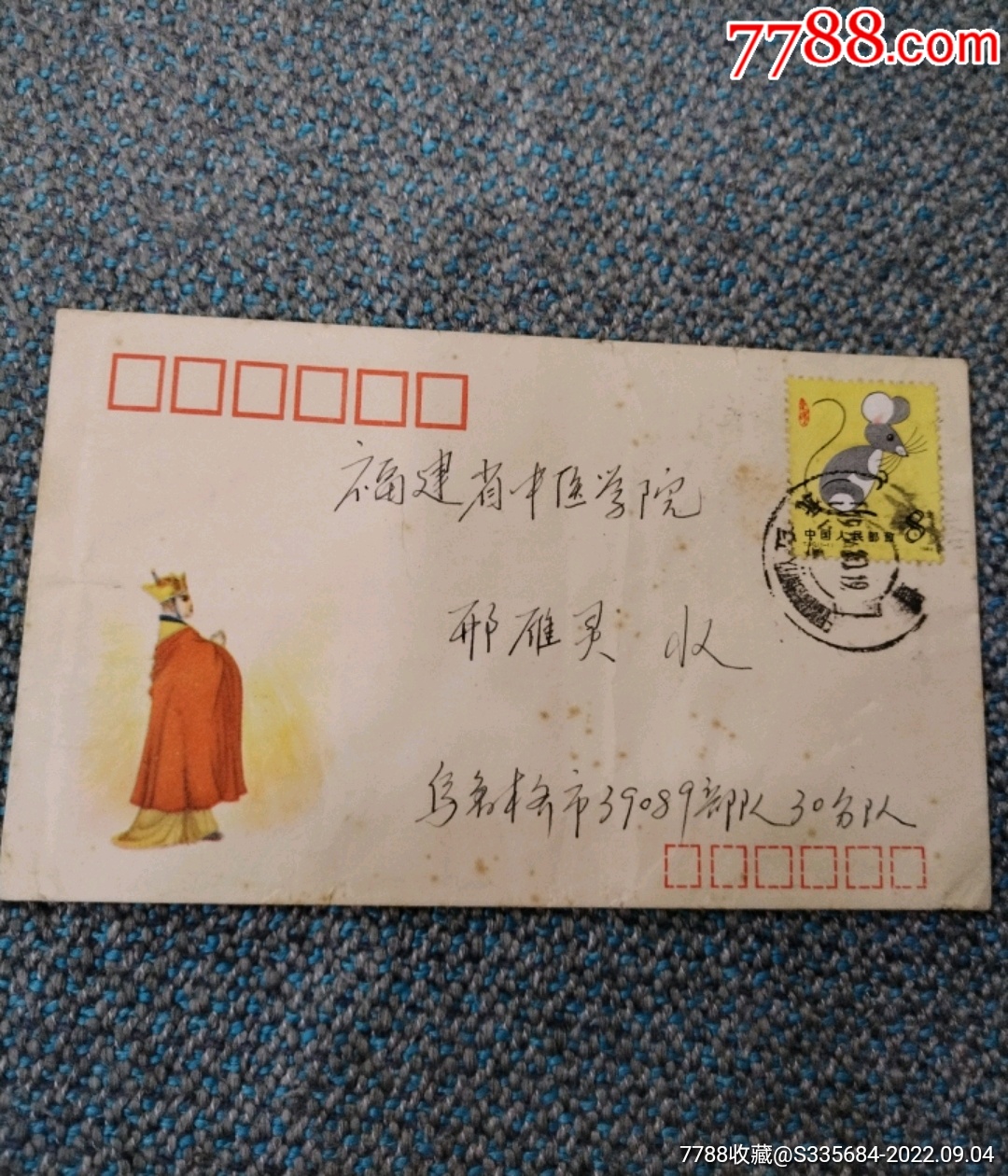 T90，首日封，实寄封-价格:30元-au31341040-信封/实寄封 -加价-7788收藏__收藏热线