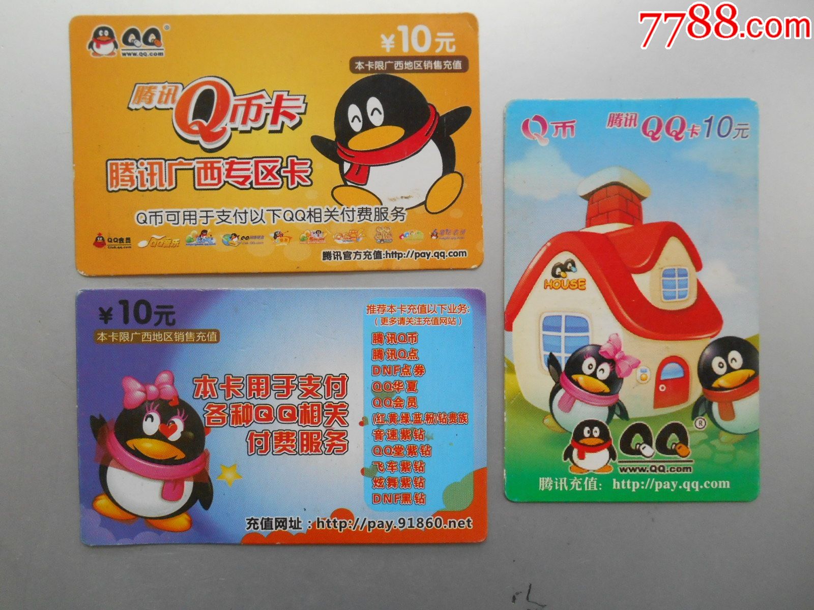 广西区专用QQ卡三张。-游戏点卡-7788收藏